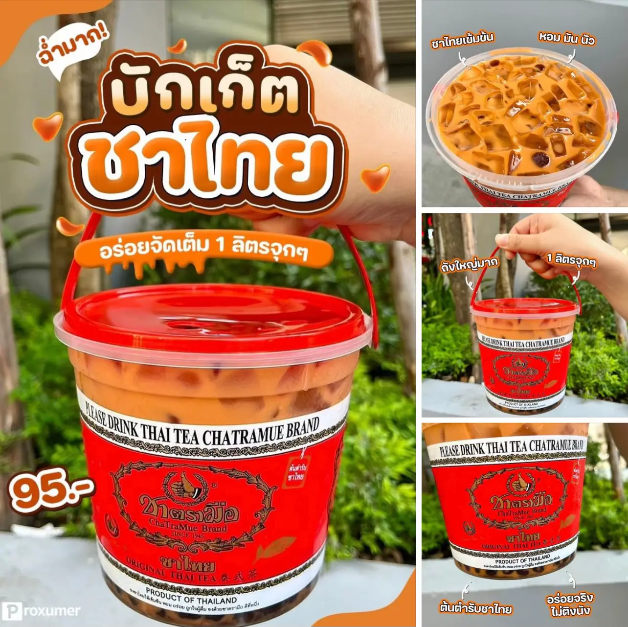 บักเก็ตชาไทย🧡อร่อยจัดเต็ม 1 ลิตรจุกๆ | แกลเลอรีที่โพสต์โดย Proxumer | Lemon8
