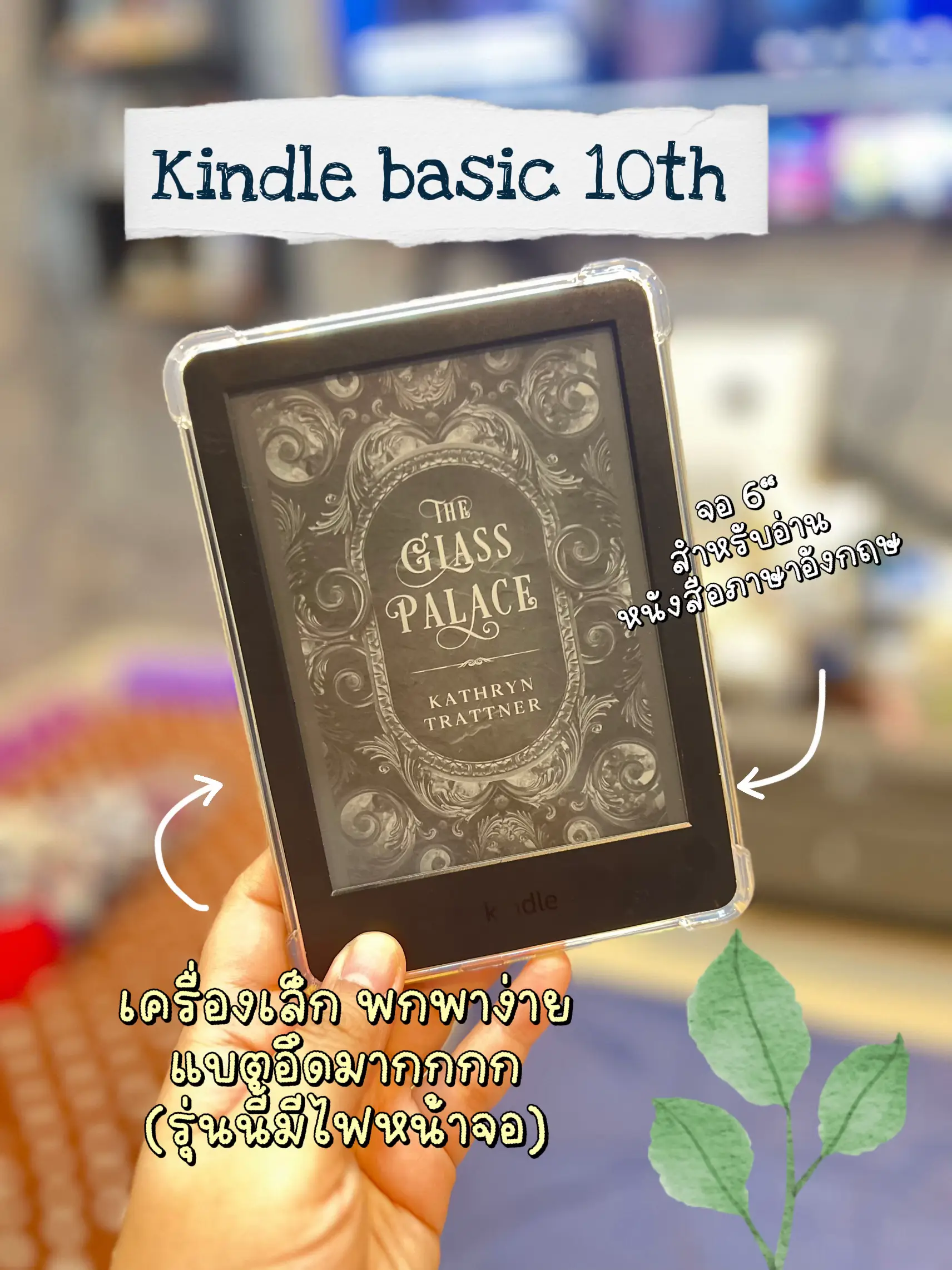 ป้ายยา : E-READER เครื่องอ่านหนังสือพกพา | แกลเลอรีที่โพสต์โดย All ...