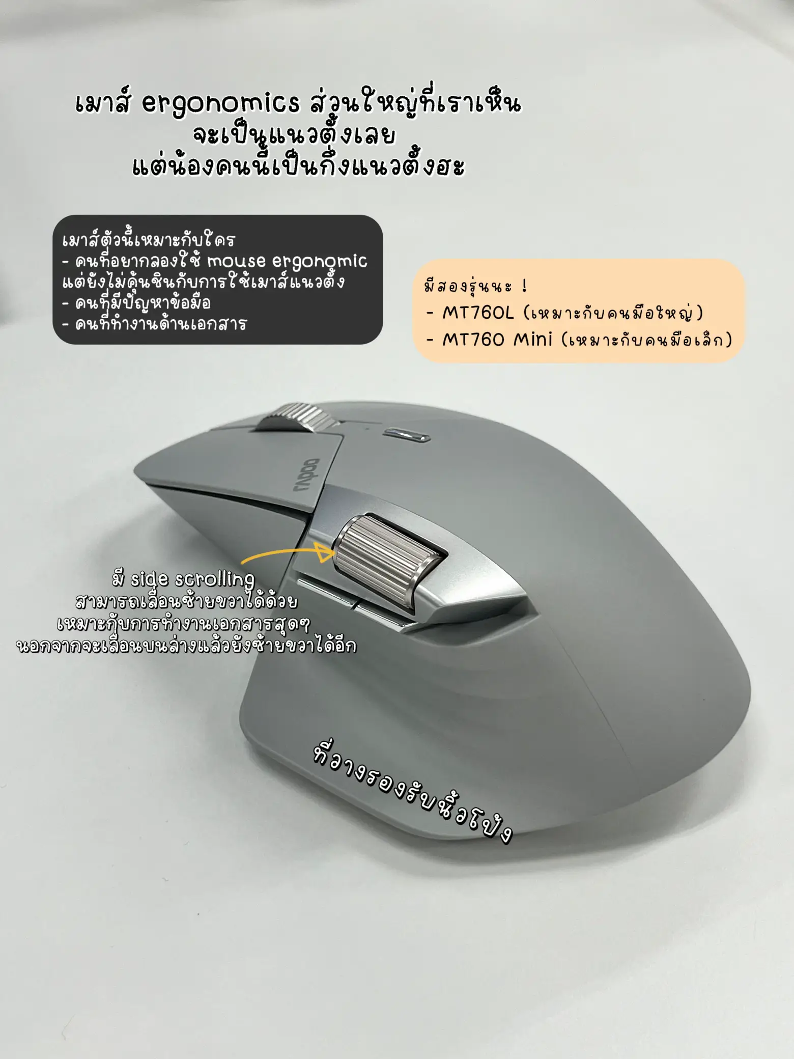 เมาส์ที่ควรมี! สำหรับคนอยากลองใช้ Mouse Ergonomic | แกลเลอรีที่โพสต์โดย ...
