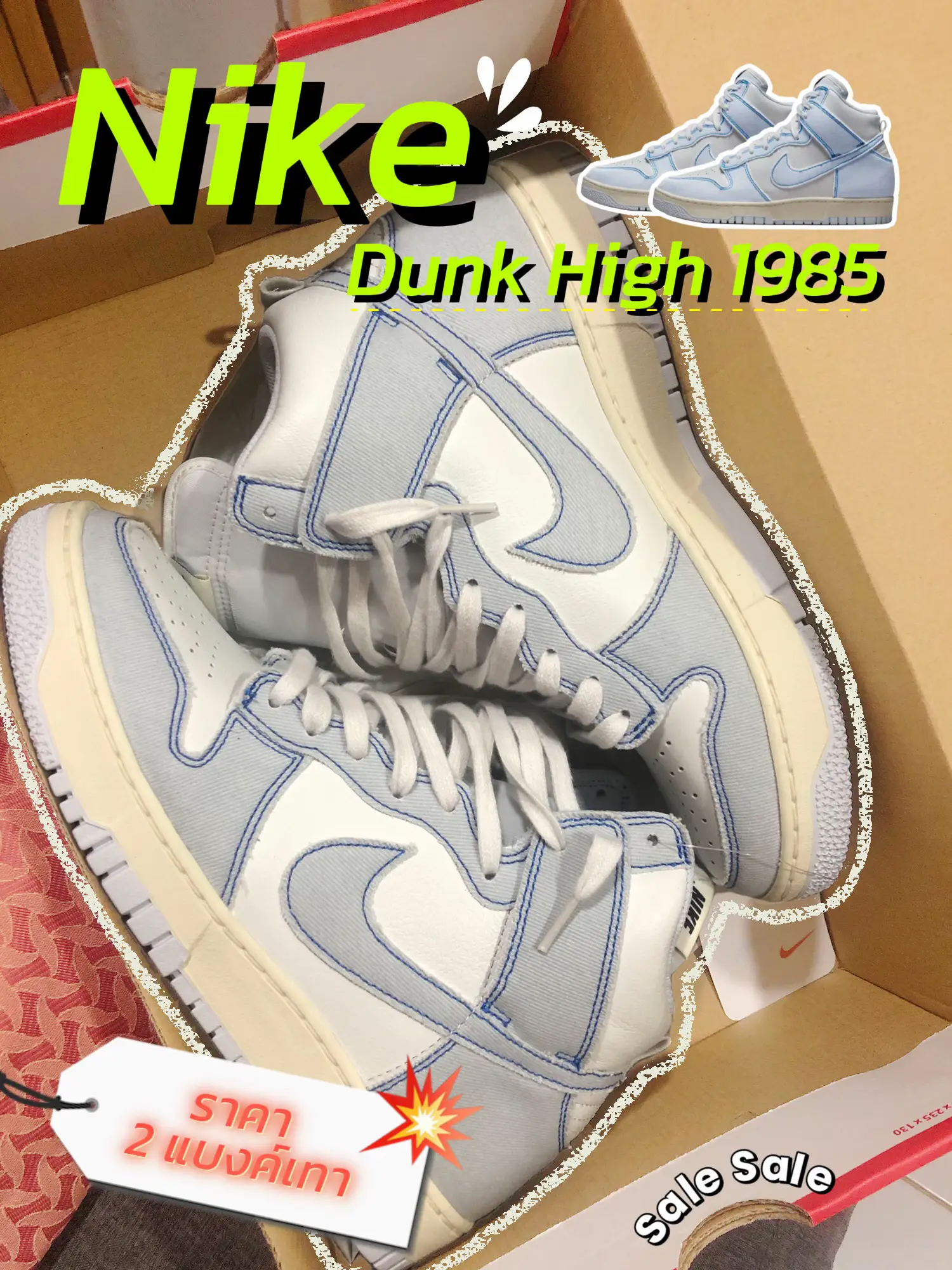 Nike Dunk High 1985 ในราคา 2XXX฿ 😍‼️ | แกลเลอรีที่โพสต์โดย warinporn | Lemon8