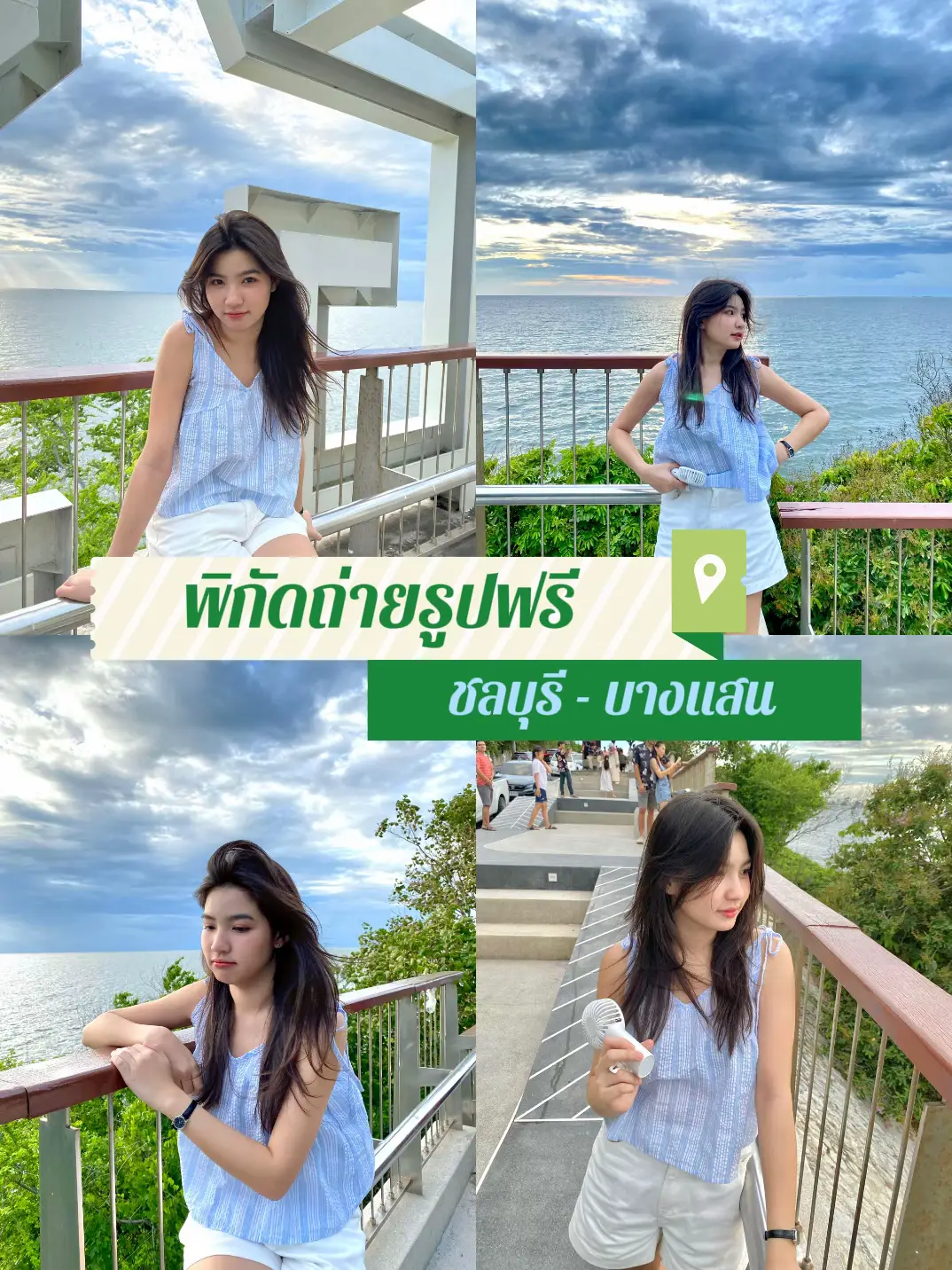 เขาสามมุกก็ถ่ายรูปสวยน้า | bangsaen〰️ | แกลเลอรีที่โพสต์โดย Mita Me | Lemon8