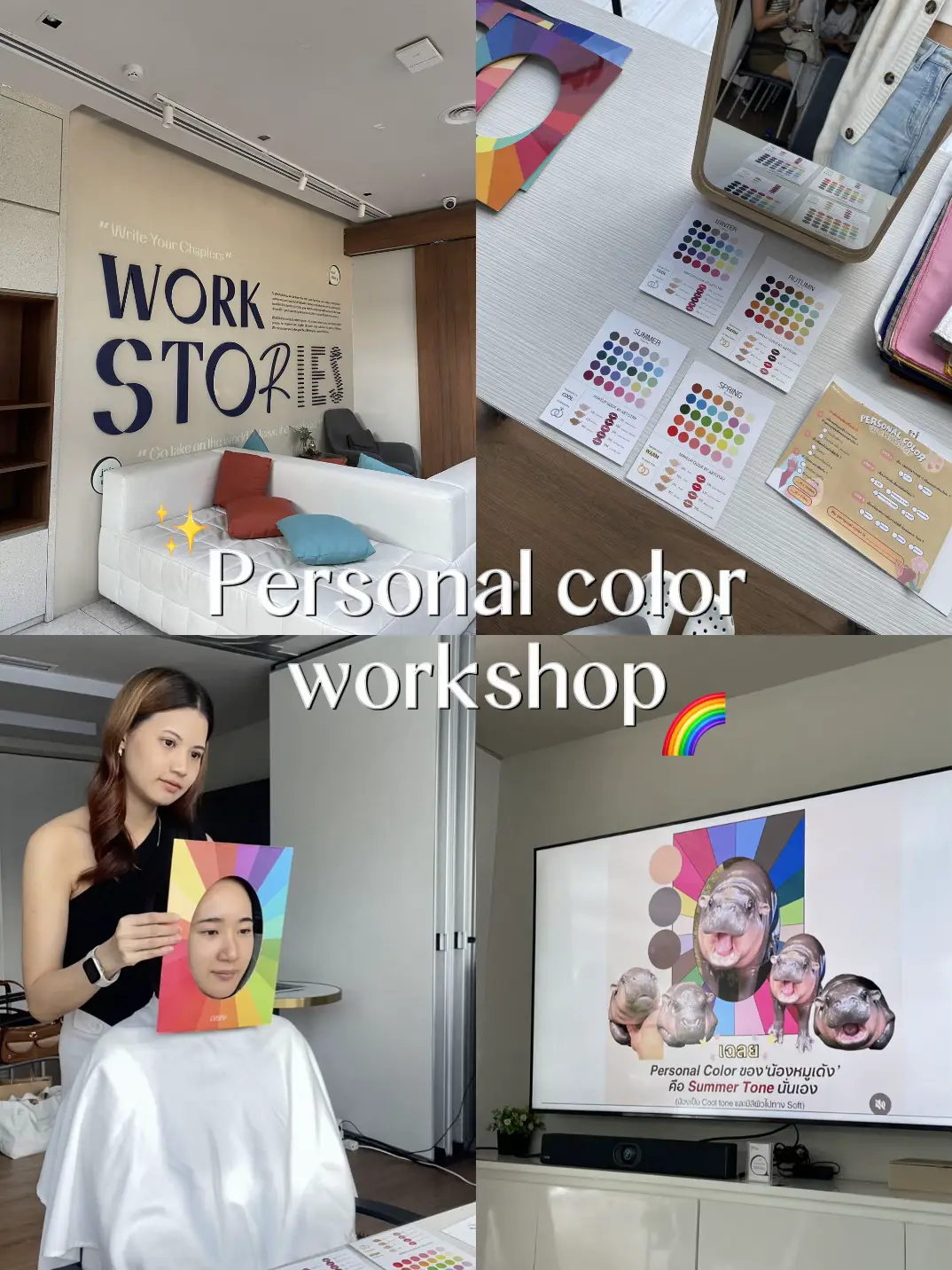 Personal color workshop ในราคา450฿ ดีจริงมั้ย??🤔 | แกลเลอรีที่โพสต์โดย ...