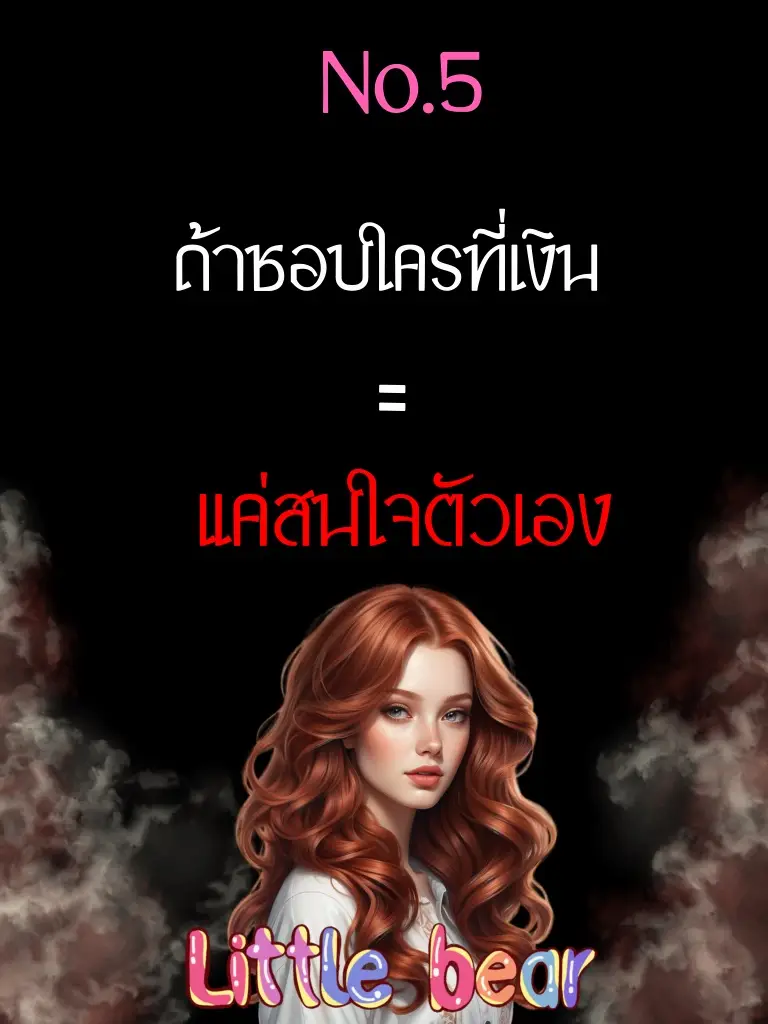 เมื่อไหร่จะเข้าใจ ‼️💕👀🪬 | แกลเลอรีที่โพสต์โดย Little bear | Lemon8