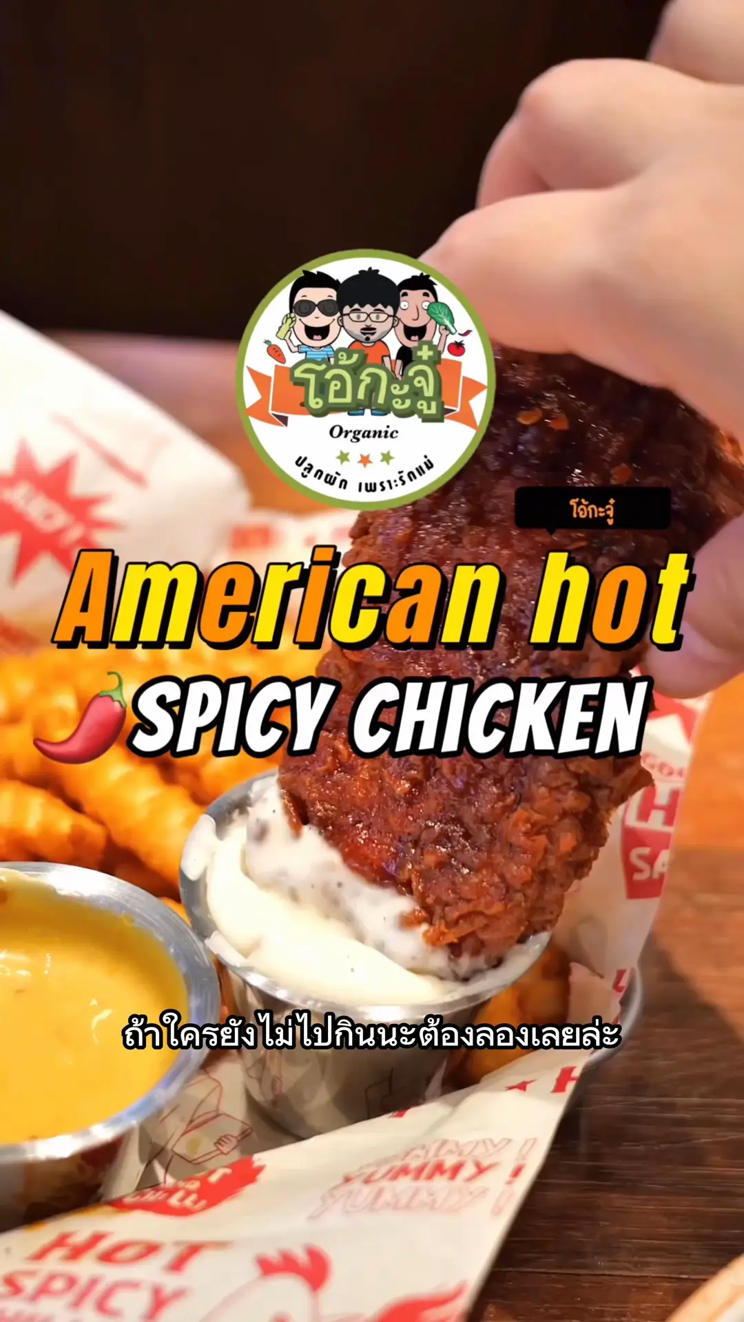 American hot spicy chicken Set | วิดีโอที่เผยแพร่โดย Eatbybear | Lemon8