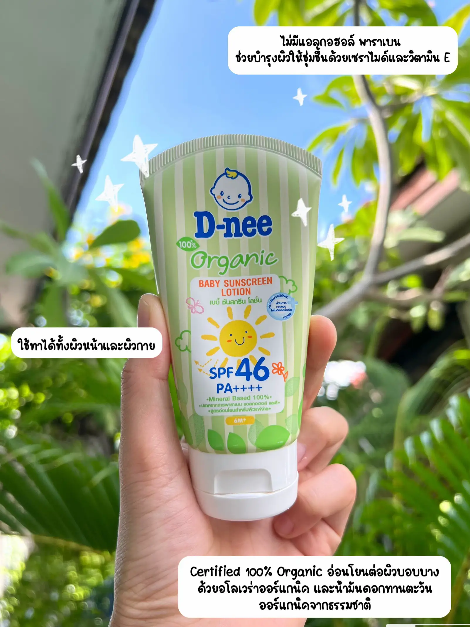 🍃D-nee ดีนี่ ออร์แกนิค เบบี้ ซันสกรีนโลชั่น SPF46 PA++++ | แกลเลอรีที่โพสต์โดย Charlie and B ...