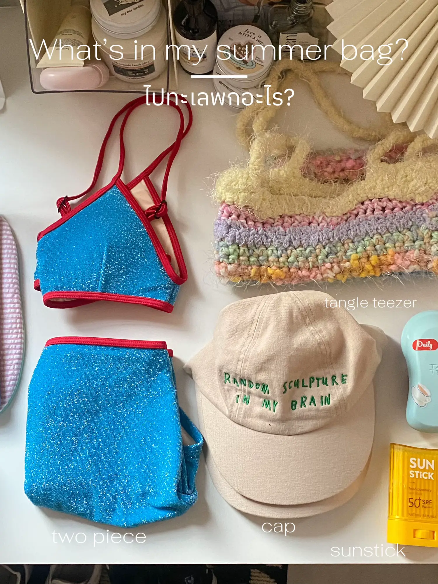 ☀️ What’s in my summer bag? 🌊 | แกลเลอรีที่โพสต์โดย yellowsin | Lemon8