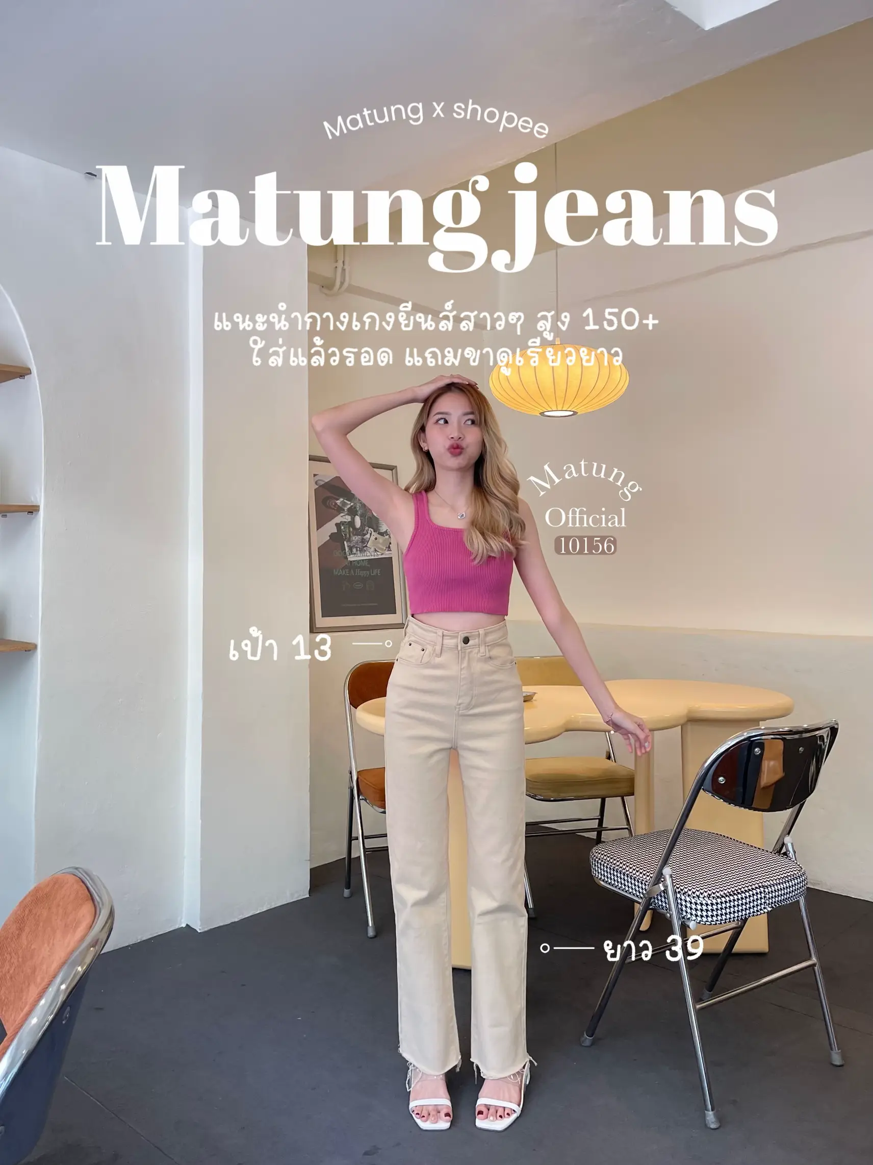 กางเกงยีนส์ที่สาวๆ ตัวเล็กตัวน้อยใส่แล้วรอด🥞 | Gallery posted by ...