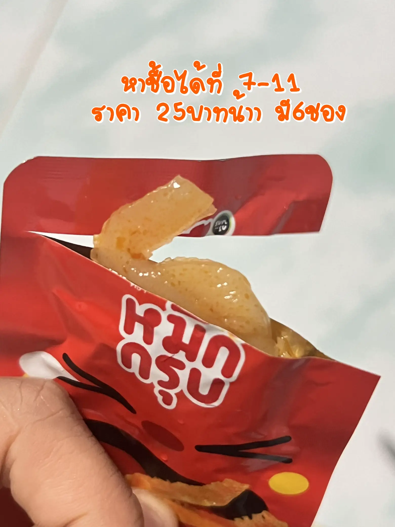 รีวิวหมึกกรุบจาก Sunsu | แกลเลอรีที่โพสต์โดย Ploymonn | Lemon8