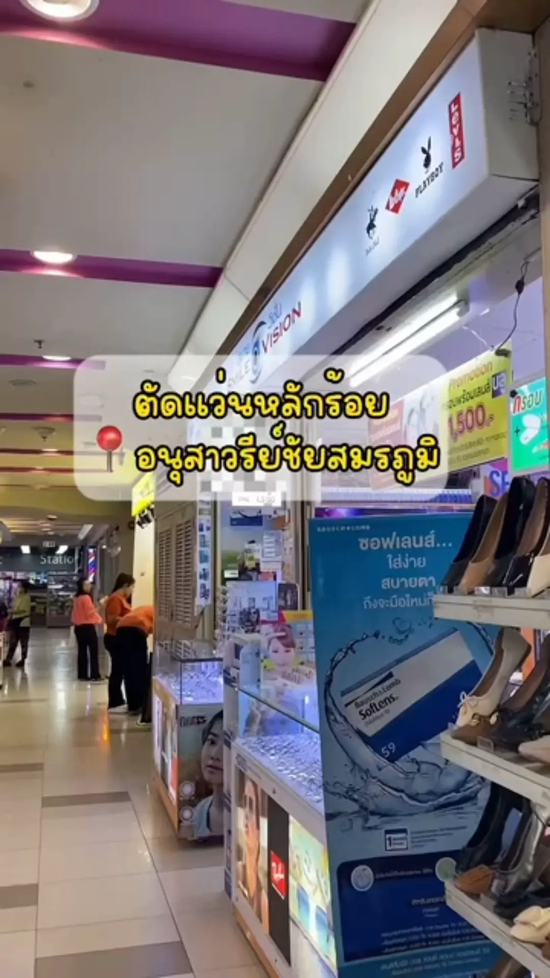 ร้านตัดเเว่น ราคาถูกก!!! 📍siam square one | แกลเลอรีที่โพสต์โดย Fon Chawan | Lemon8