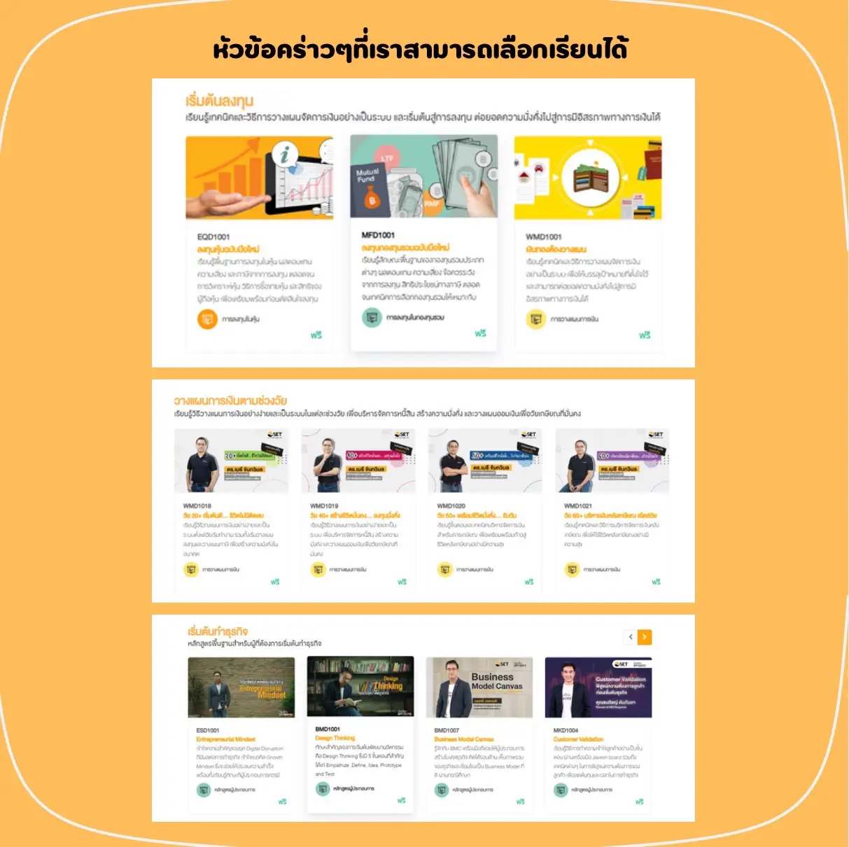 เฉลย Set Elearning P01 - การค้นหาใน Lemon8