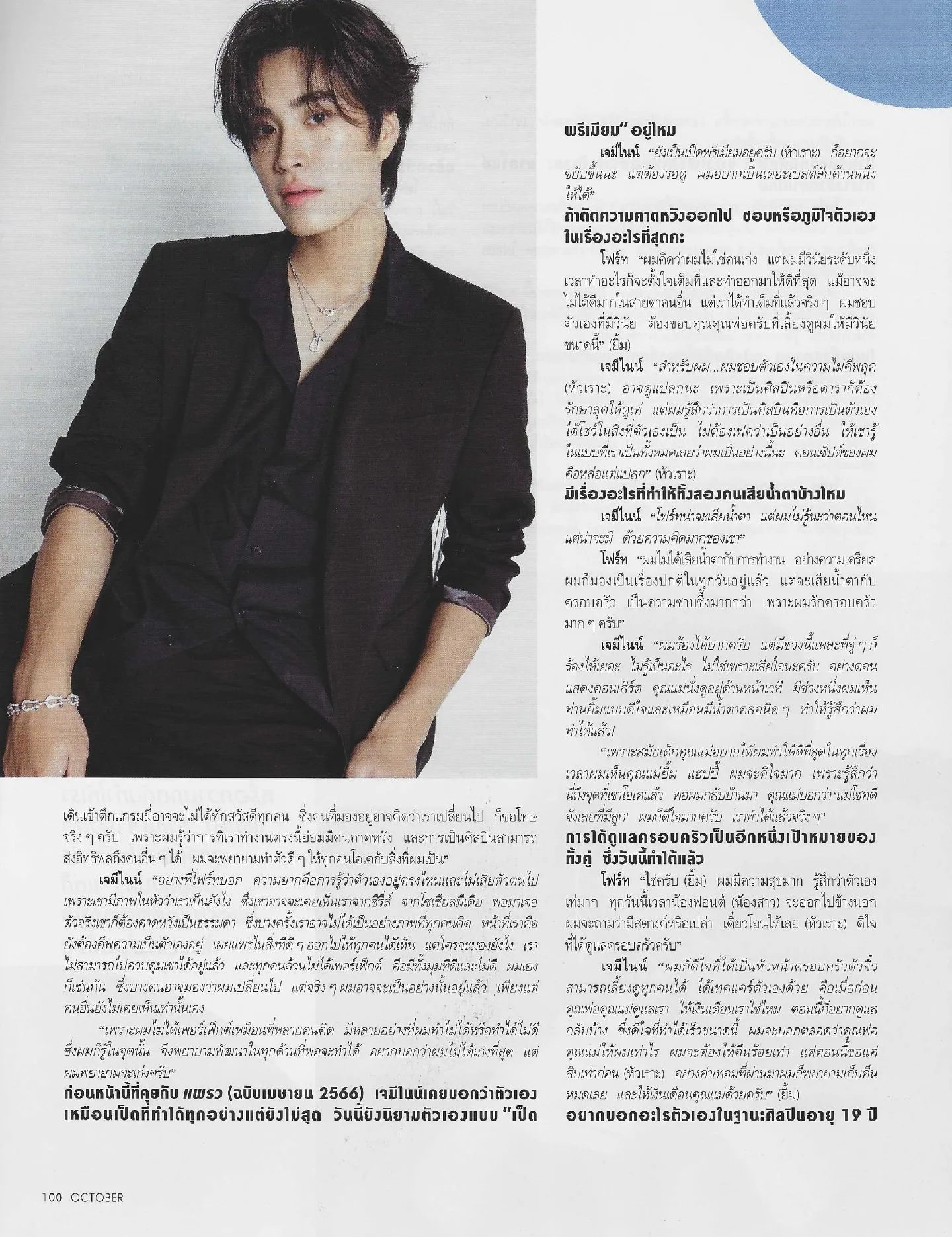 แพรว ฉบับ999 ปก เจมีไนน์โฟร์ท | แกลเลอรีที่โพสต์โดย 🪥🌻♊4️⃣ | Lemon8