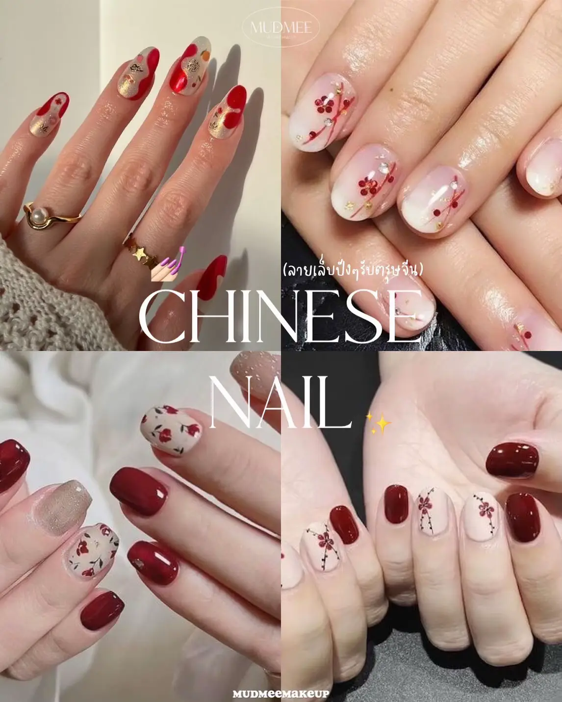 Chinese Nail ลายเล็บรับตรุษจีน🧣🧨🏮 | แกลเลอรีที่โพสต์โดย Mudmeemakeup ...