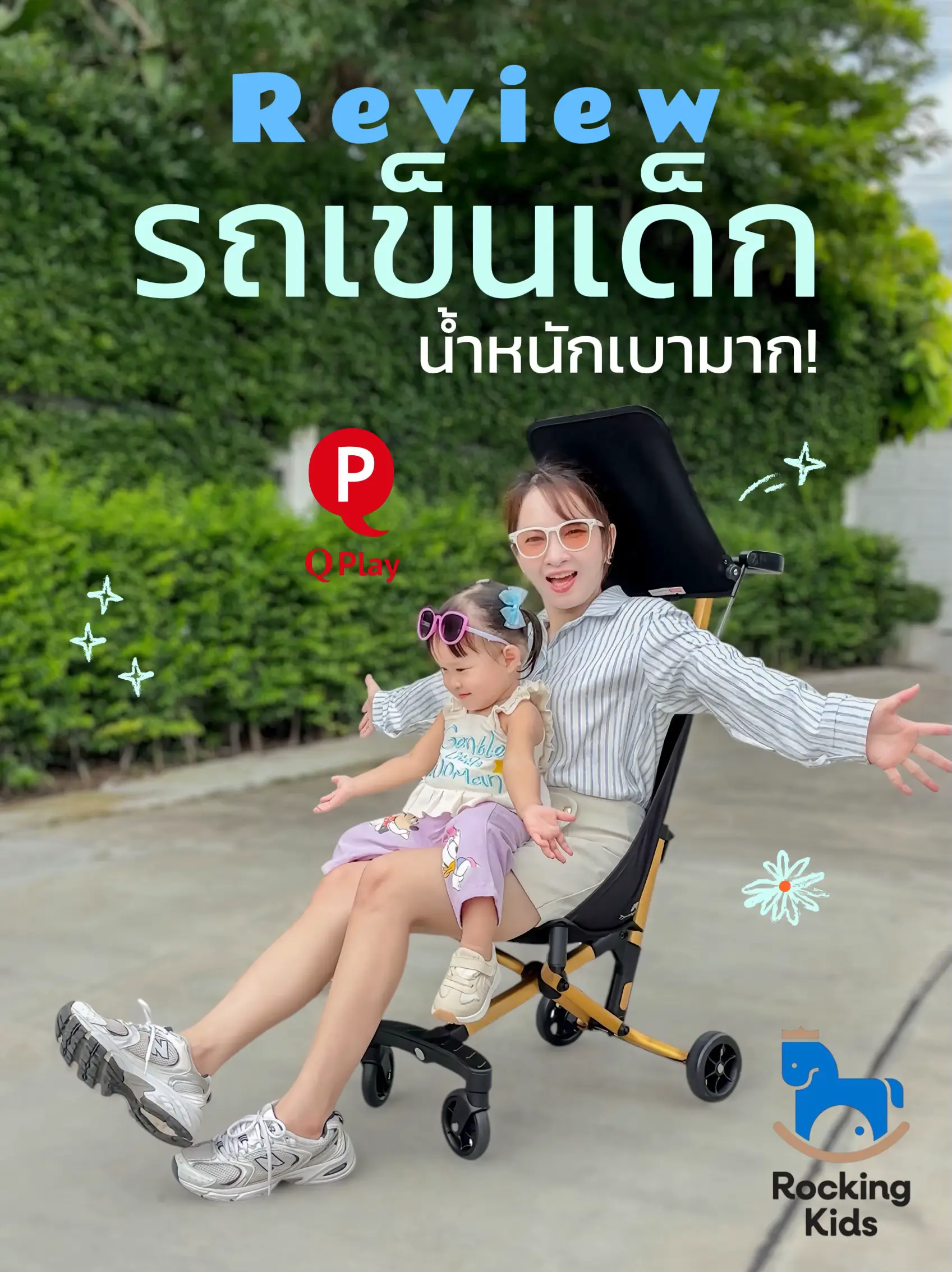 รีวิวรถเข็นเด็กสายเที่ยว น้ำหนักแค่ 2.8 Kg. เบามากกก💯💗 | แกลเลอรีที่ ...