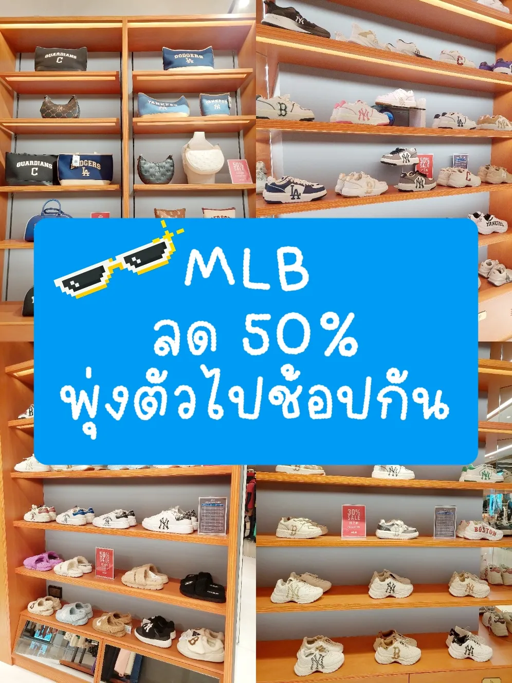 MLB ลด 50%พุ่งตัวไปช้อปกัน🛍 | แกลเลอรีที่โพสต์โดย Bluewhales | Lemon8