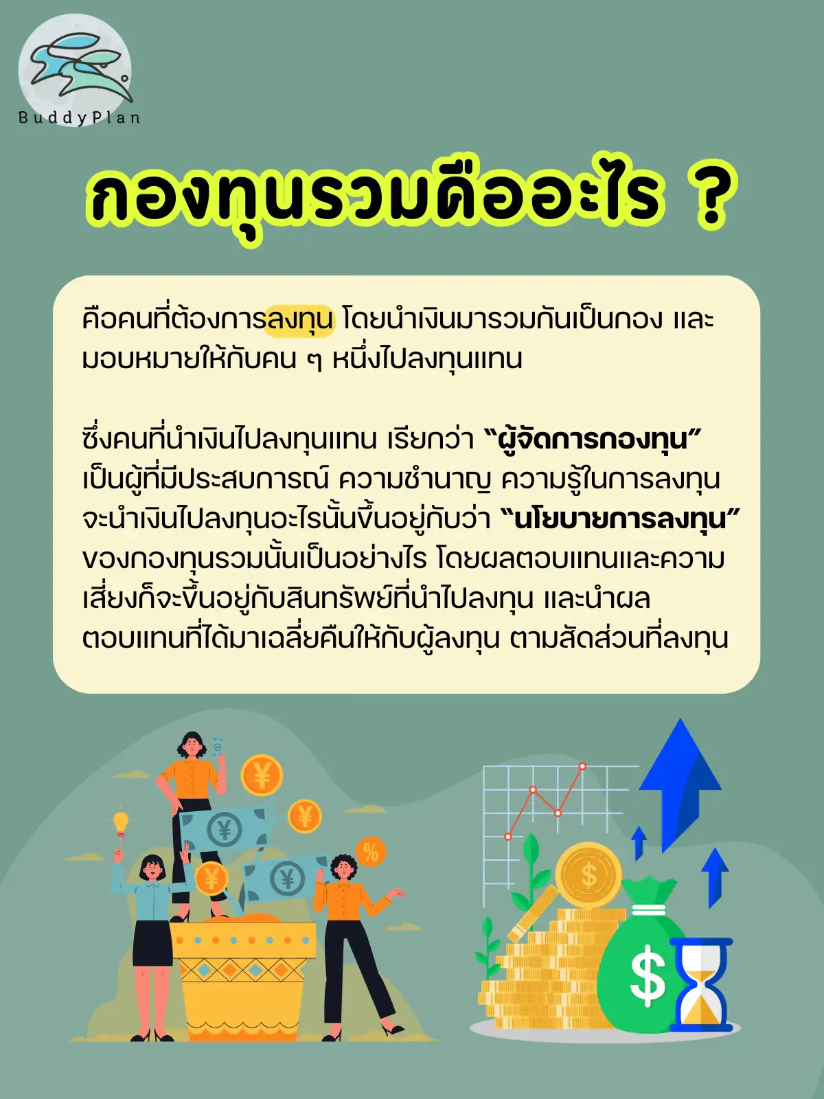 ประกันออมทรัพย์ Vs กองทุนรวม อันไหนดีกว่ากัน 🧐 | แกลเลอรีที่โพสต์โดย BuddyPlan🐰 | Lemon8