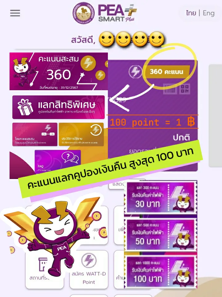 สะสม Watt-D Point แลกเงินคืนค่าไฟฟ้าสูงสุด 100 บาท | แกลเลอรีที่โพสต์โดย How i Go? | Lemon8