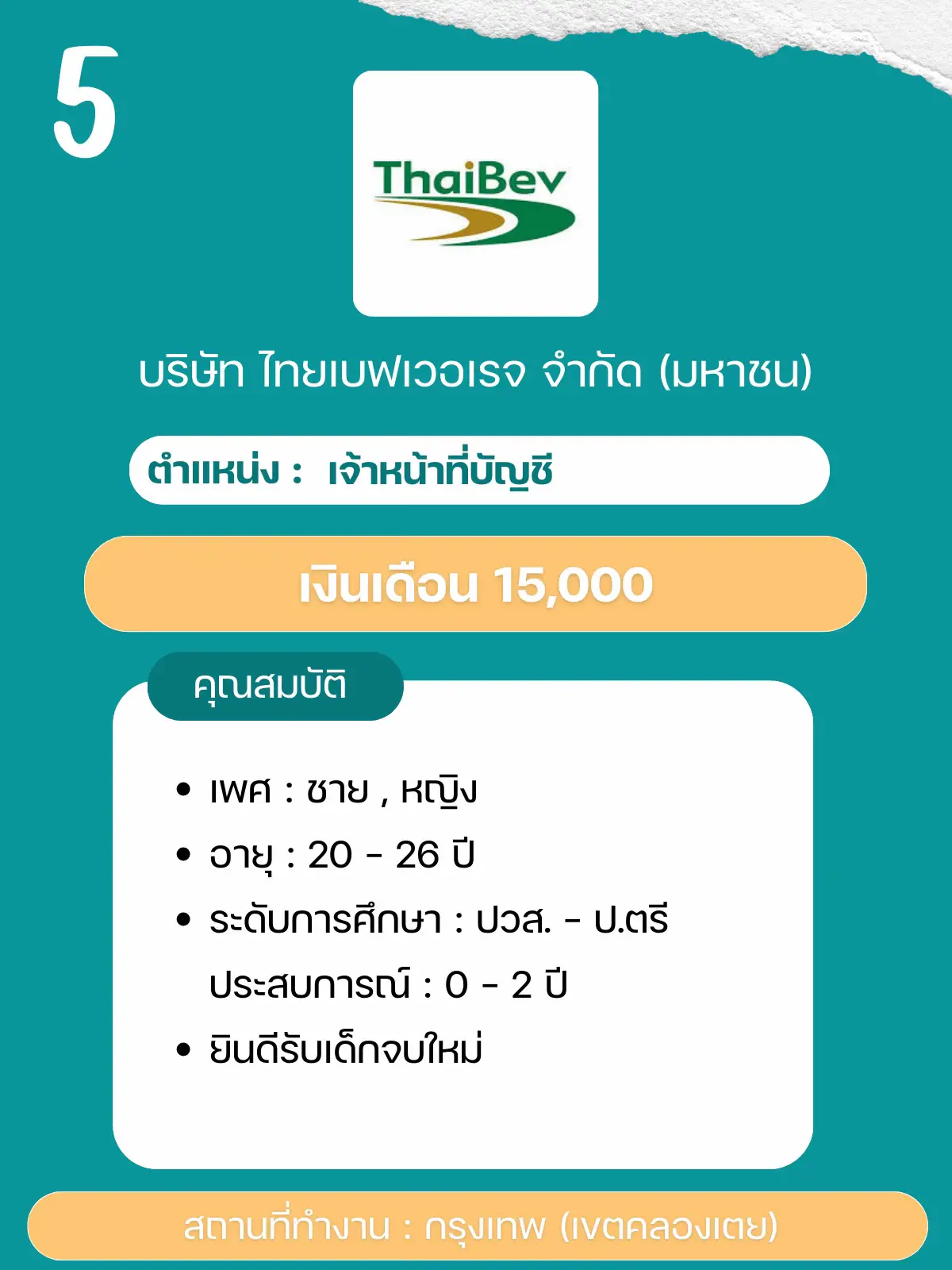 📌งานดีบอกต่อ 5 ตำแหน่งงานบริษัทมหาชน | แกลเลอรีที่โพสต์โดย นักเดฟ - NakDev | Lemon8