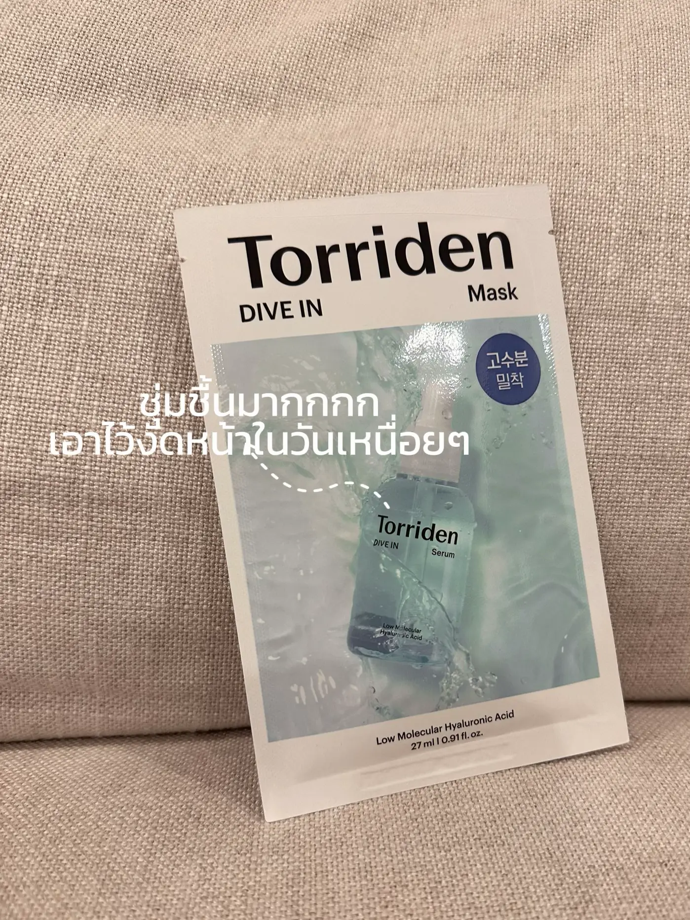 รีวิวคอมโบ Torriden สกินแคร์ตัวดังฝั่งเกาหลี 💫 | แกลเลอรีที่โพสต์โดย ...