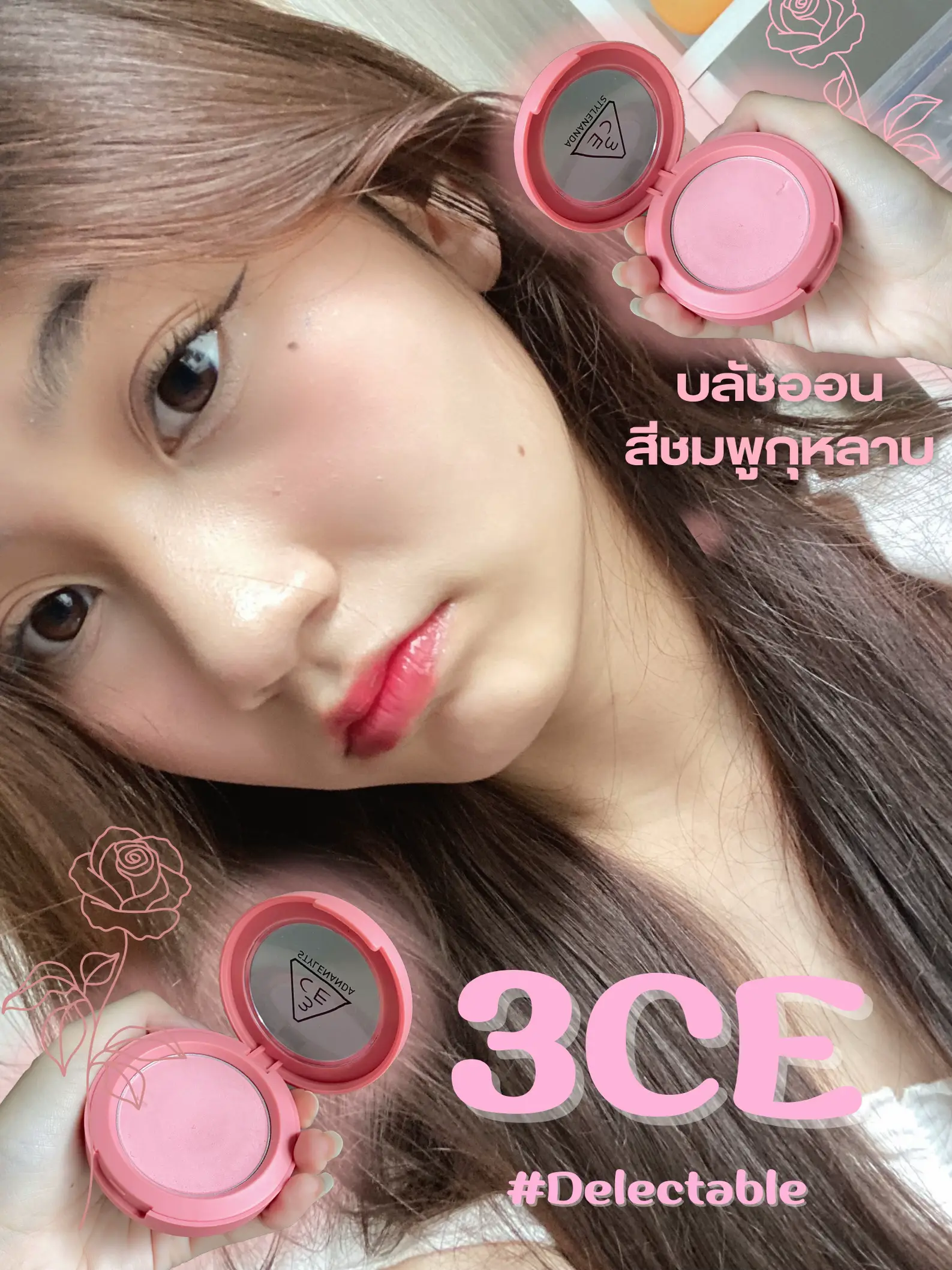 3CE Blush บลัชออนที่สาวๆควรมี !💕 | แกลเลอรีที่โพสต์โดย Grace | Lemon8