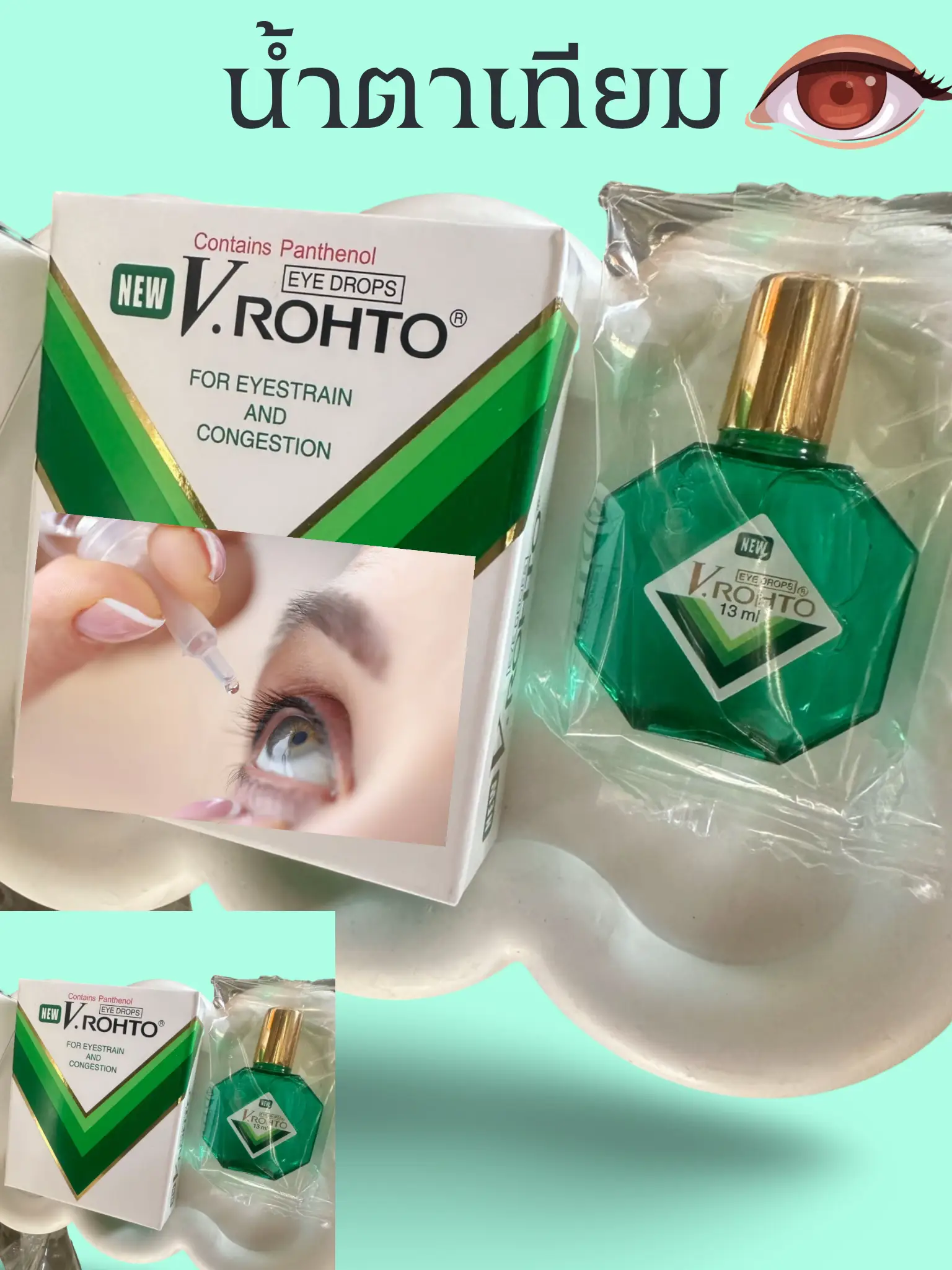 v ROHTO น้ำตาเทียม | แกลเลอรีที่โพสต์โดย ฟางแก้ว รักมาก | Lemon8