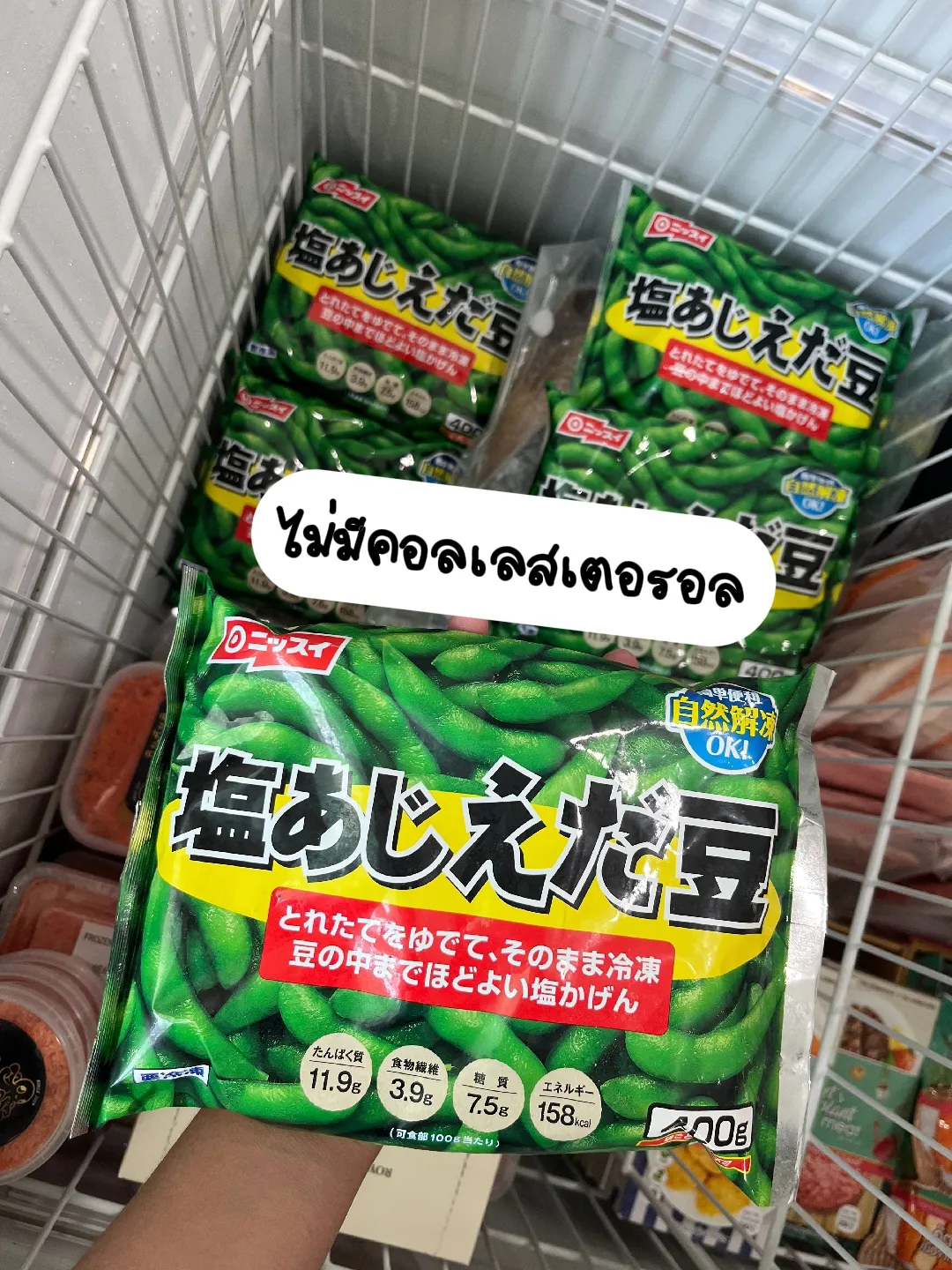 ถั่วแระญี่ปุ่น7 11อ้วนมั้ย - การค้นหาใน Lemon8