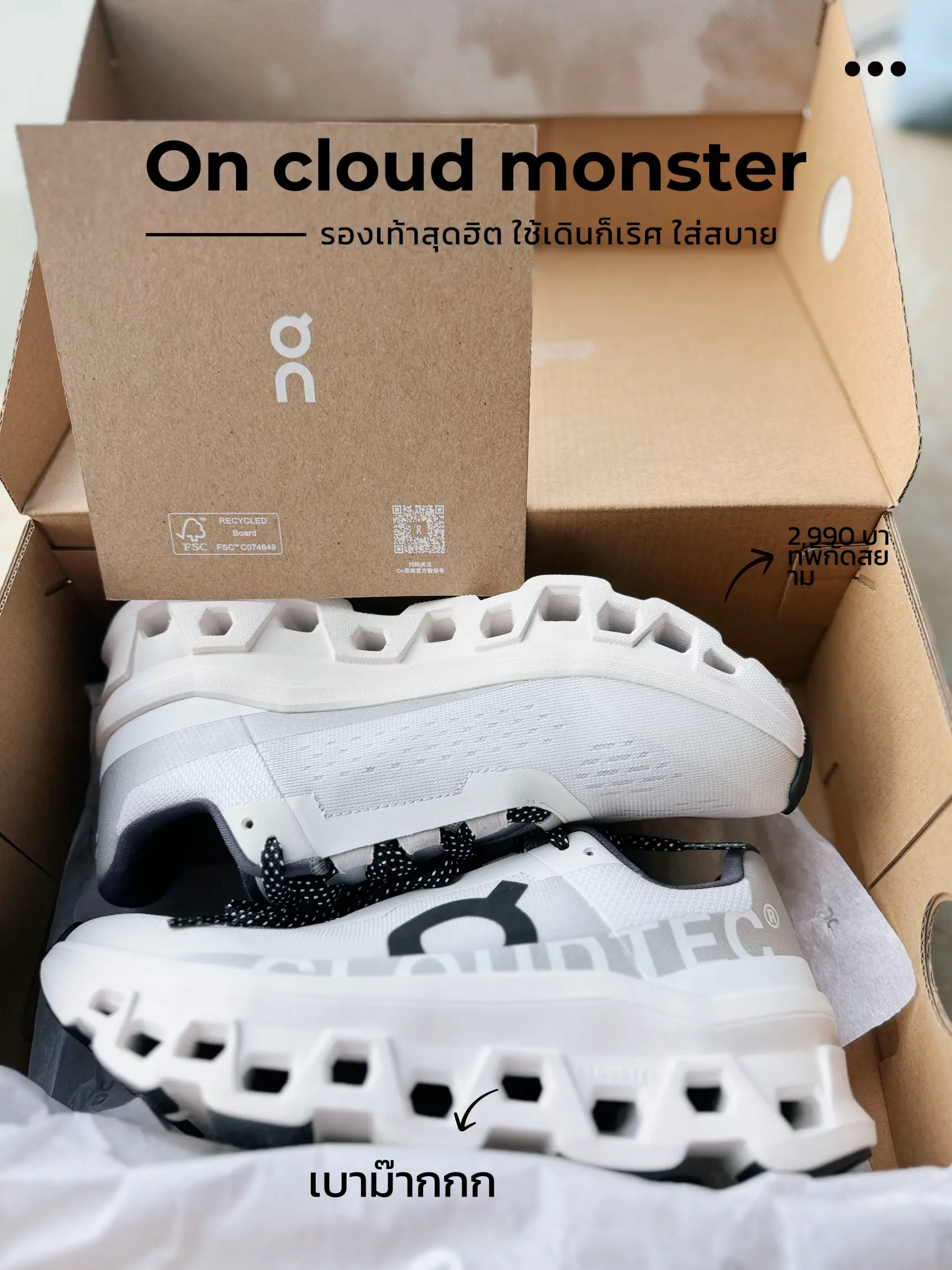 On cloud monster👟 | แกลเลอรีที่โพสต์โดย Natta.Nune | Lemon8