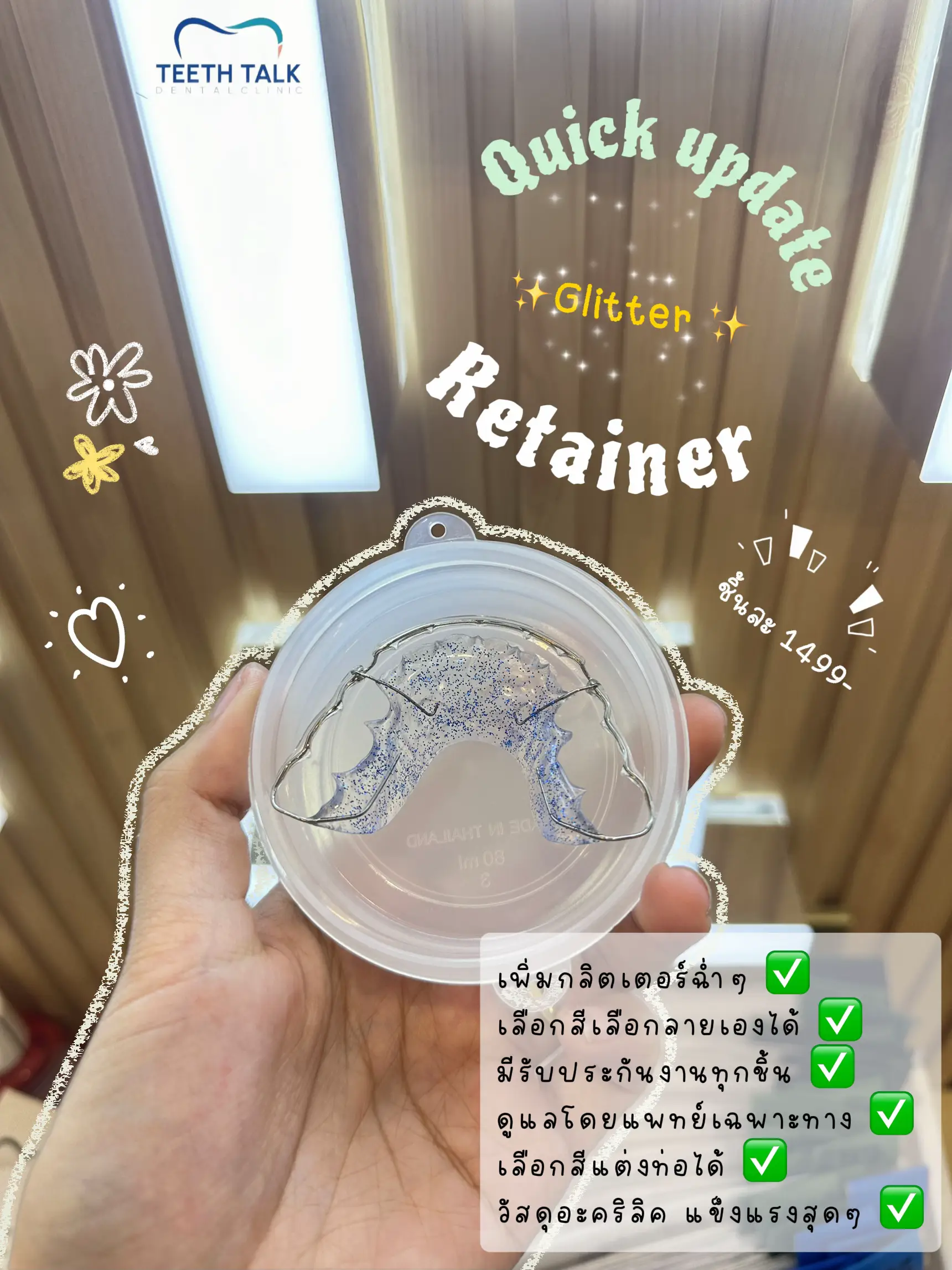 Quick update Retainer | แกลเลอรีที่โพสต์โดย ฟิล์มมมมม 🌻 | Lemon8