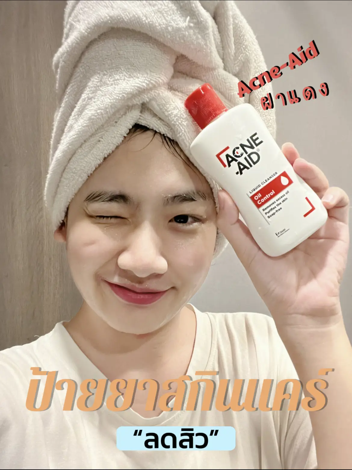 เจลล้างหน้าลดสิว 7 11 การค้นหาใน Lemon8