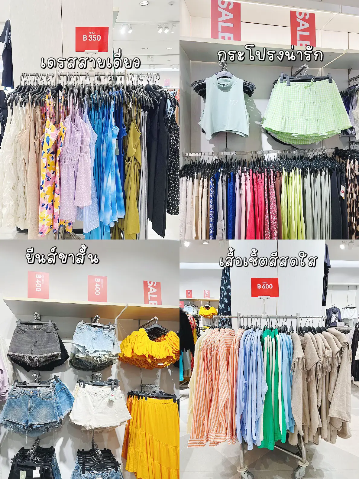 H&M ลดสูงสุด 50% !!!! 🛍💗 | tthananyoが投稿したフォトブック | Lemon8