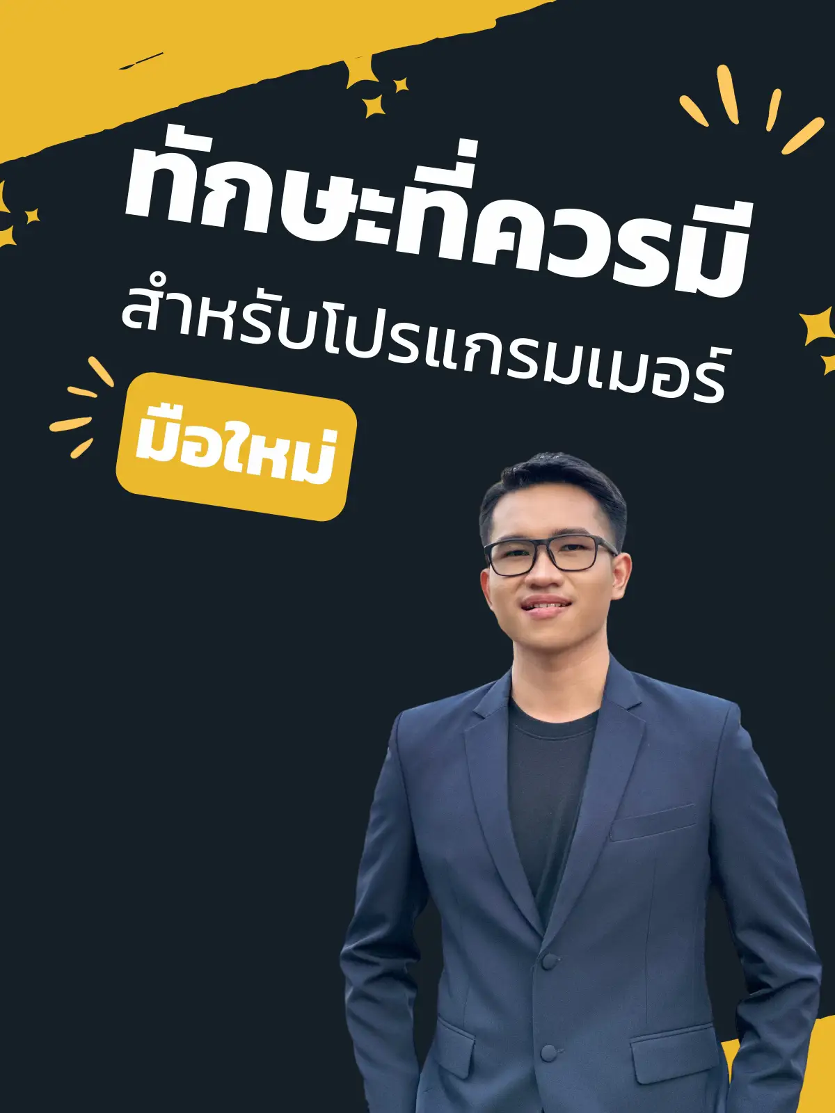📌ทักษะที่ควรมีสำหรับโปรแกรมเมอร์มือใหม่ | แกลเลอรีที่โพสต์โดย นักเดฟ - NakDev | Lemon8