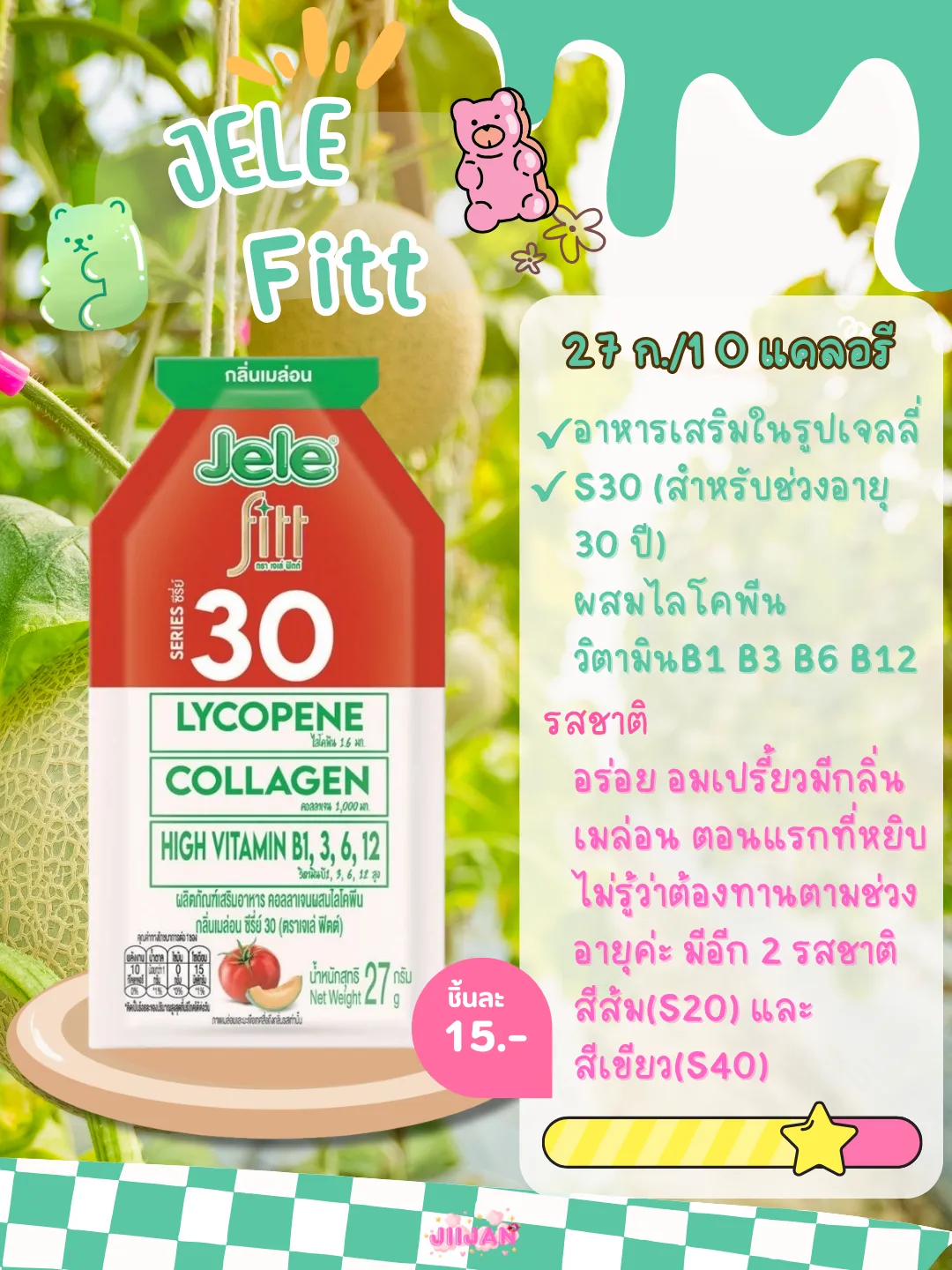 "เจลลี่"แคลน้อย สำหรับสายไดเอ็ท💖 | แกลเลอรีที่โพสต์โดย JiiJan💕 | Lemon8