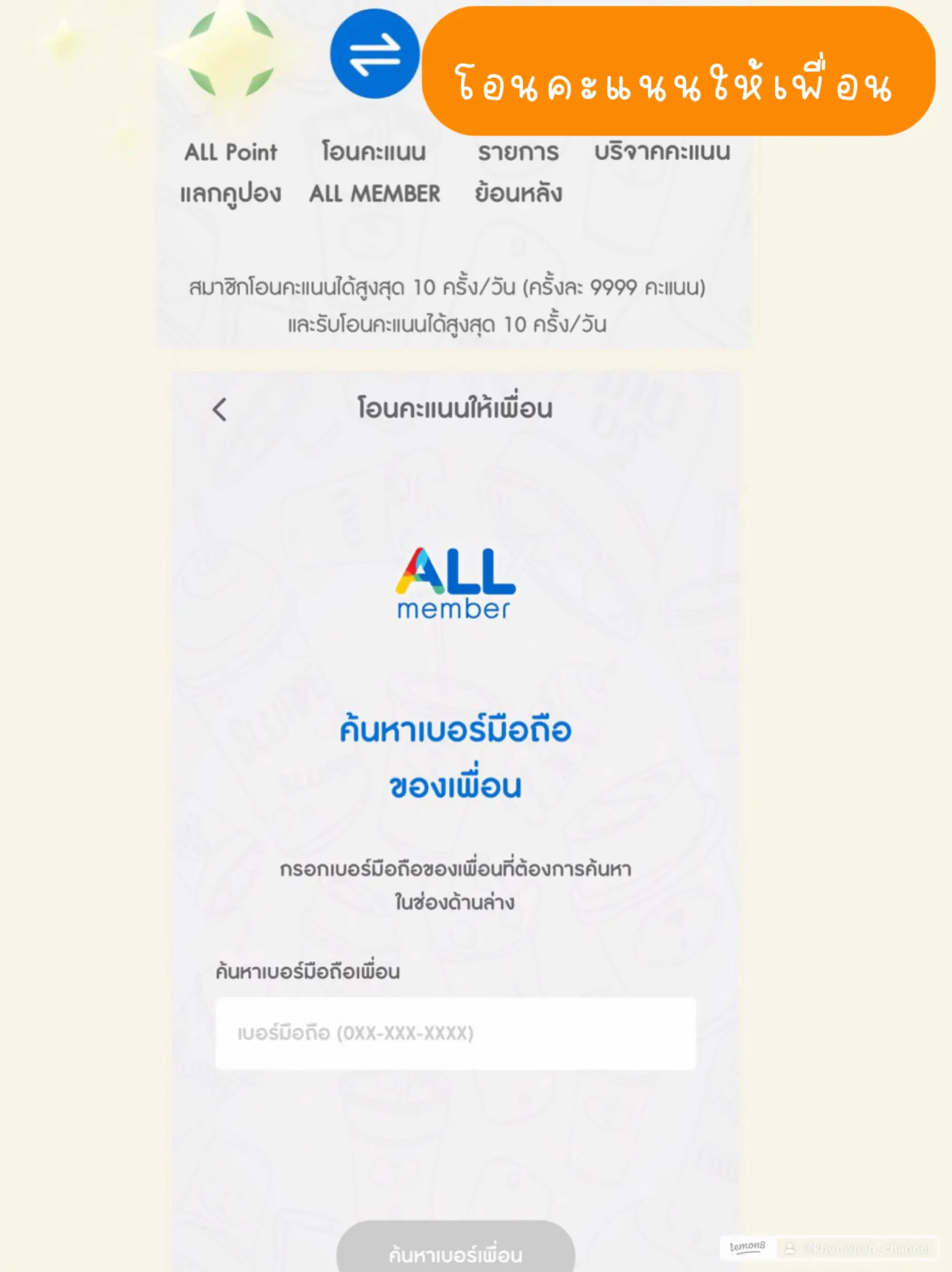 คะแนนสะสมของสมาชิก “All member” | แกลเลอรีที่โพสต์โดย คุณหวาน_Channel | Lemon8