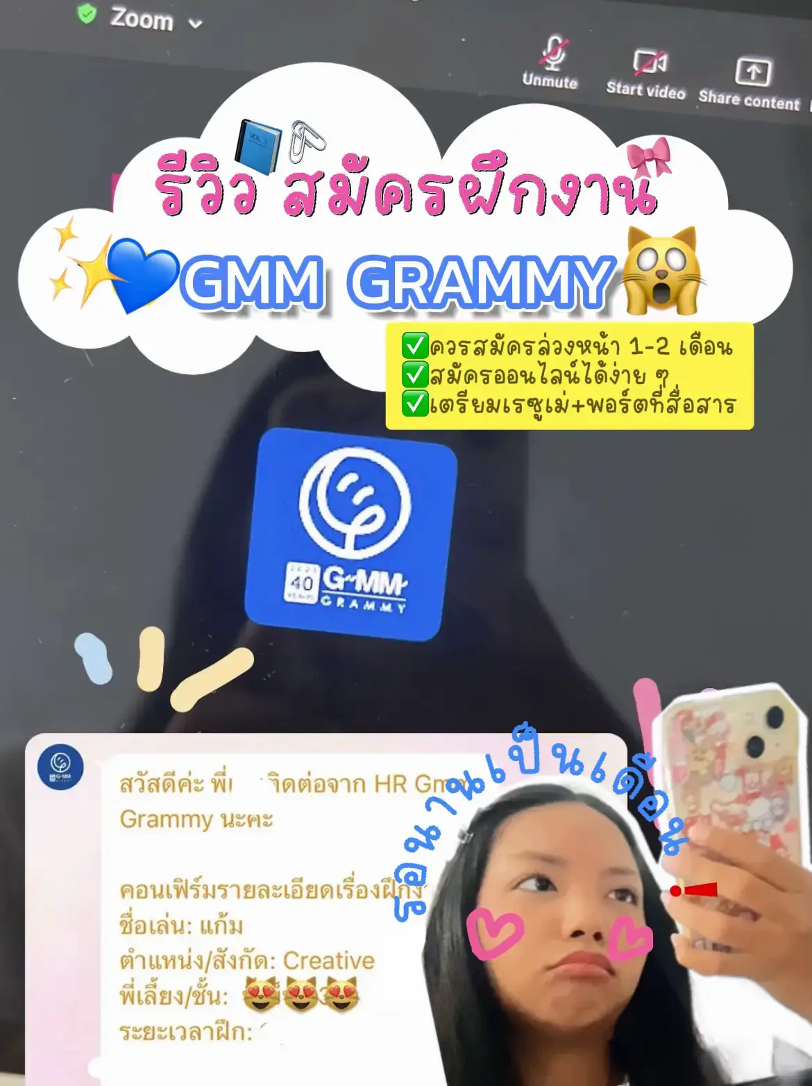 วิธีสมัครฝึกงาน GMM | 2024 ประสบการณ์ผู้ใช้จริงบน Lemon8