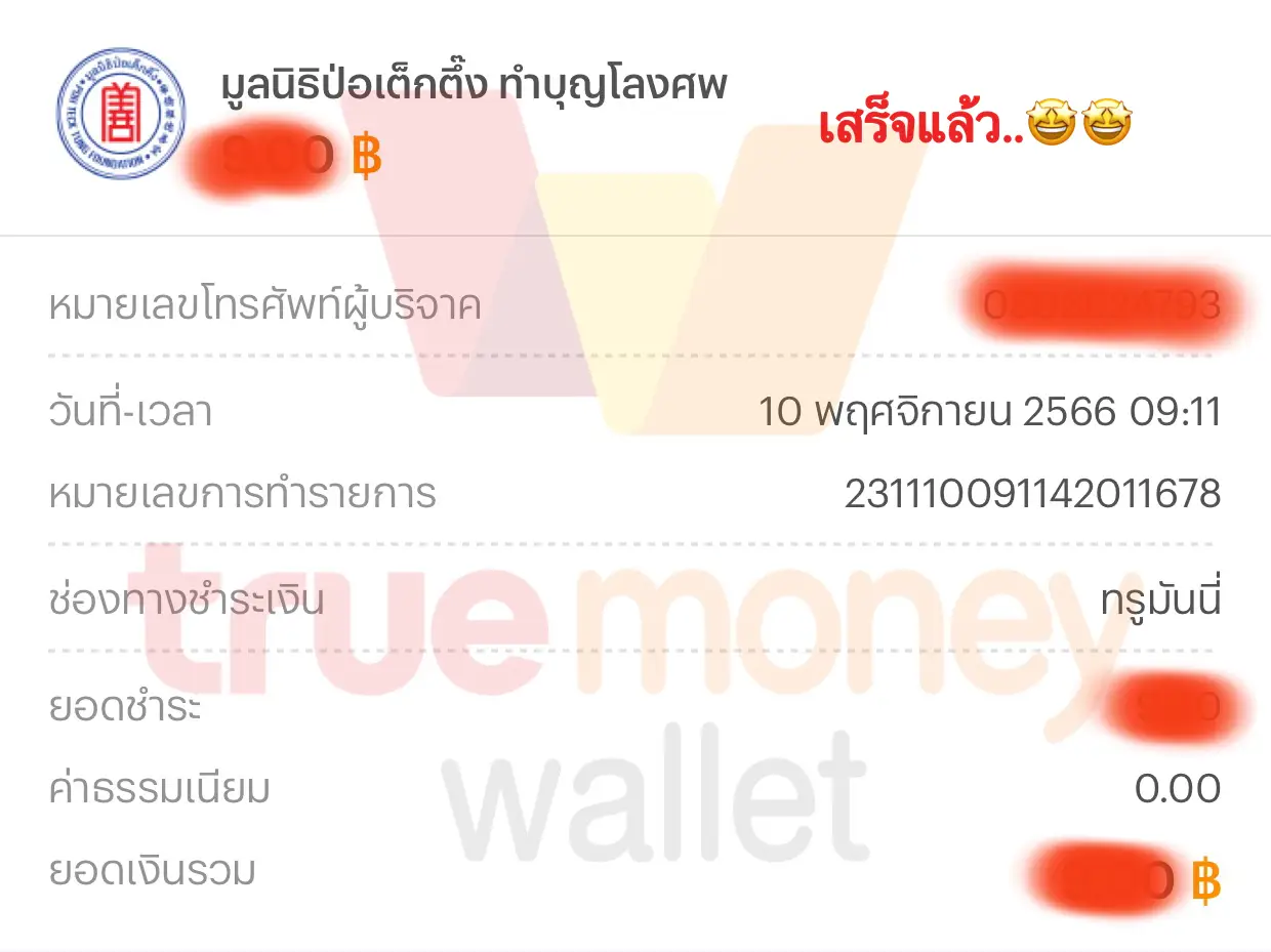 TrueMoney ทำบุญได้ | แกลเลอรีที่โพสต์โดย Tualekkk.. | Lemon8