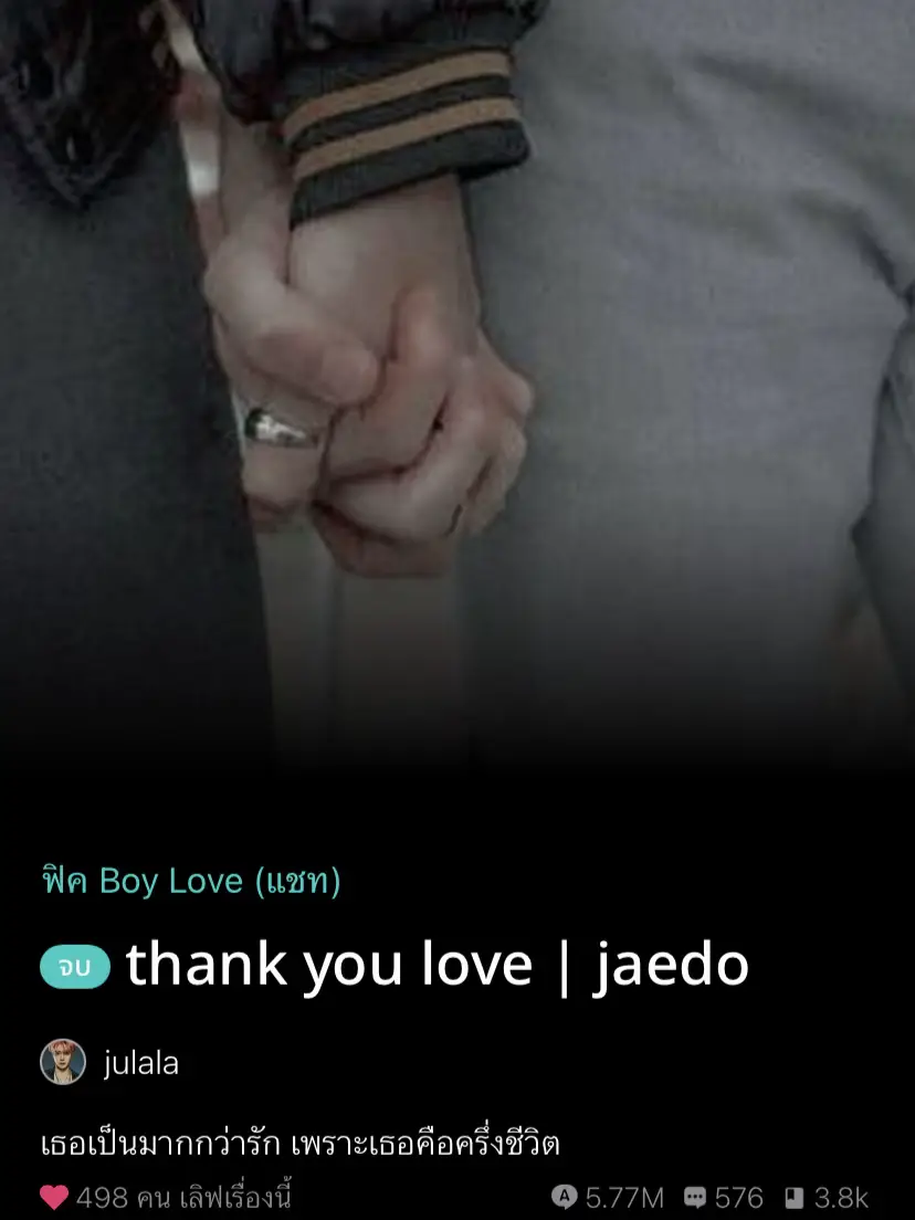 ฟิค Jaedo @Readawrite | แกลเลอรีที่โพสต์โดย WIP | Lemon8