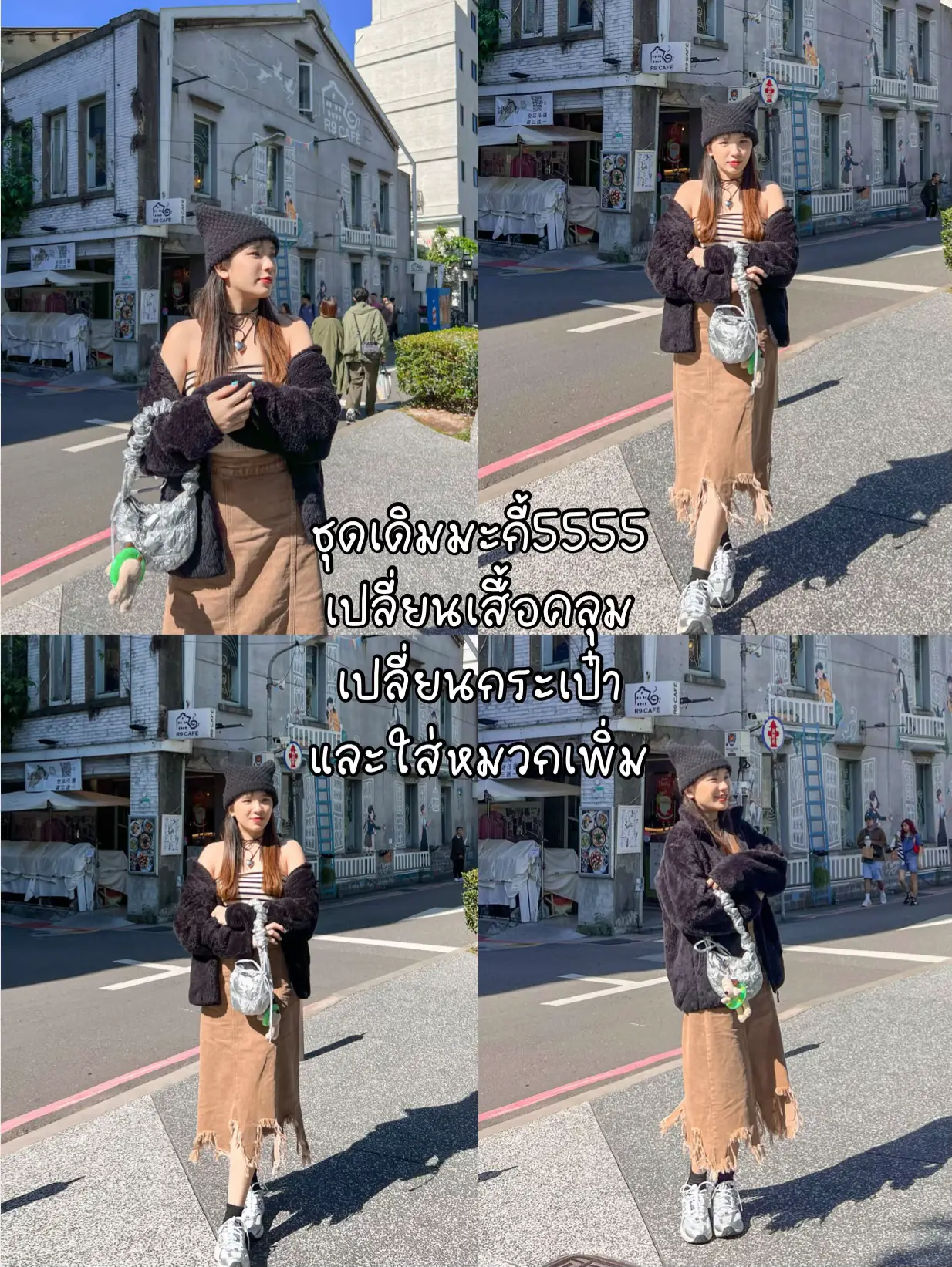 ไอเดียแต่งตัวไปเที่ยวอากาศ16-22องศา | แกลเลอรีที่โพสต์โดย my—hom🧃 | Lemon8