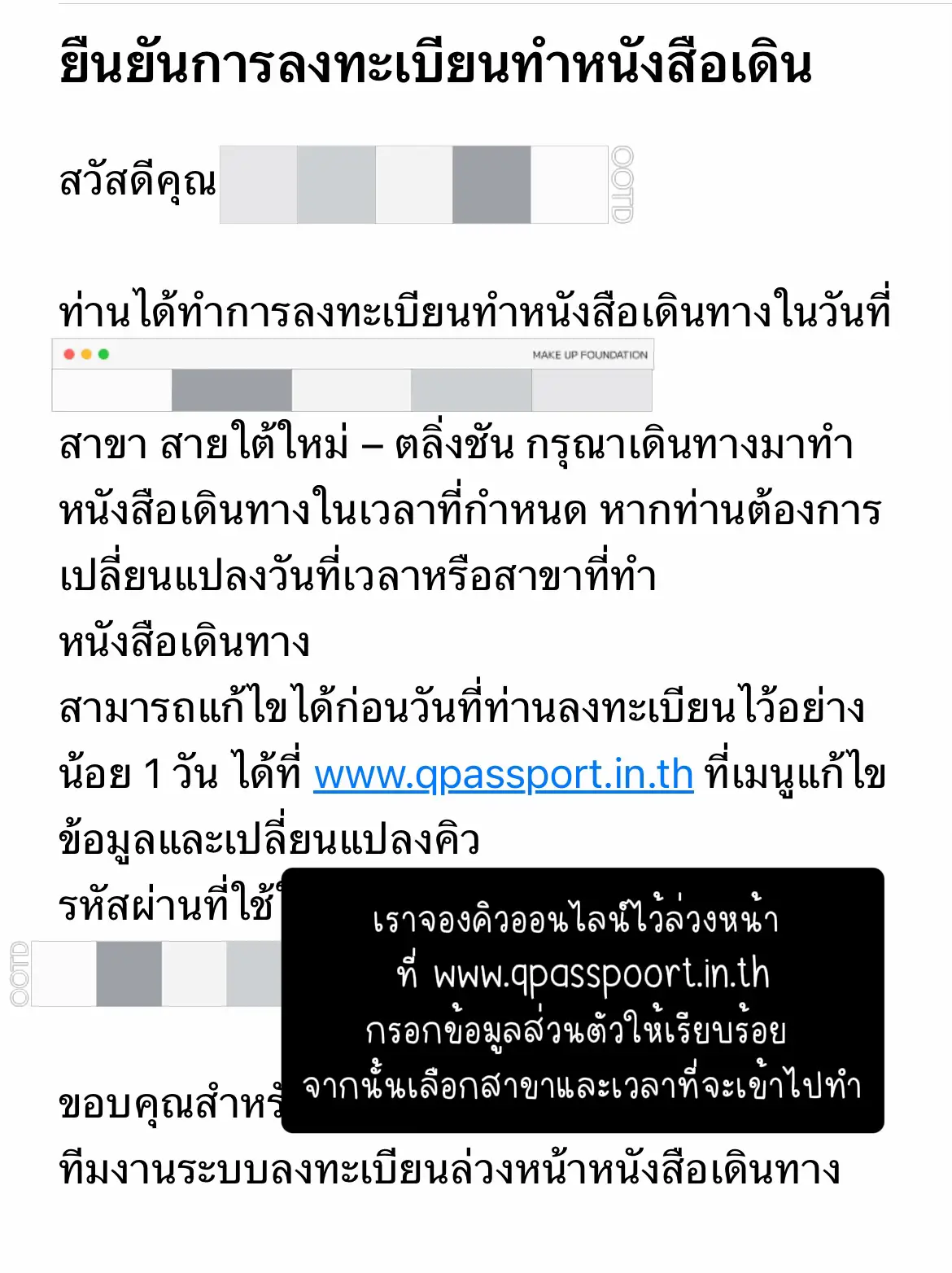 ทำพาสปอร์ตใหม่ ใช้เวลาไม่ถึงชั่วโมง!! | แกลเลอรีที่โพสต์โดย Arisss ...