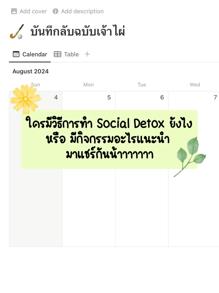 ☀️Morning Social Detox 1 Week ☀️ | แกลเลอรีที่โพสต์โดย Bamboo 🐼 | Lemon8