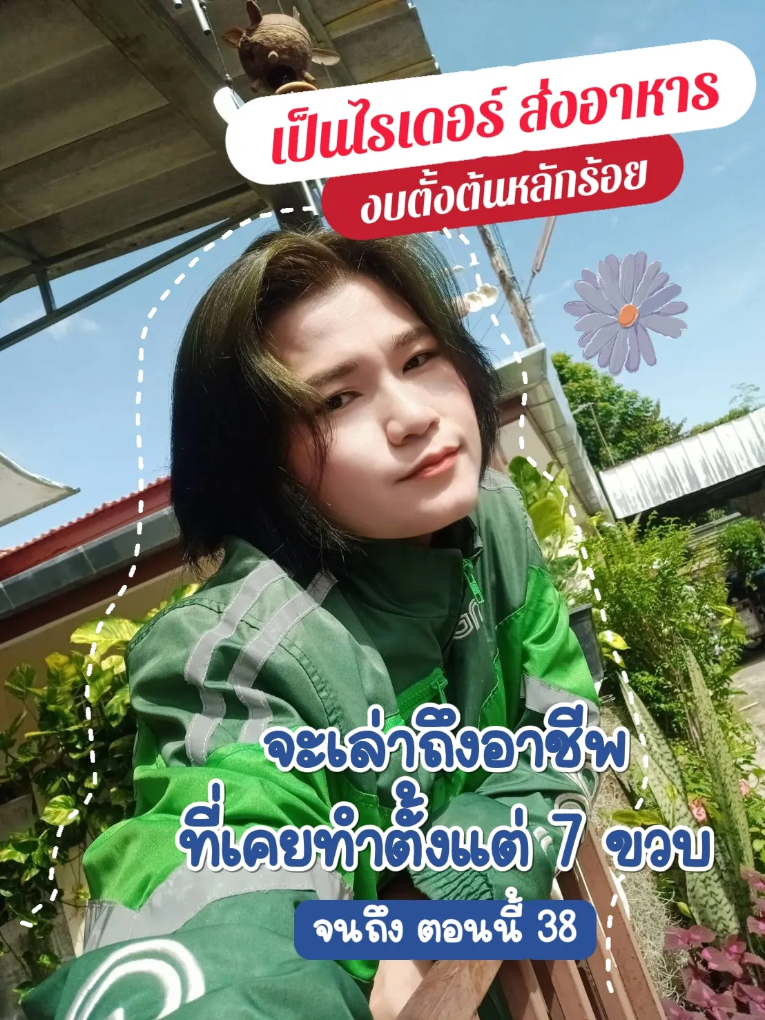 รวมอาชีพ ตั้งแต่เด็กจนถึงปัจจุบัน | แกลเลอรีที่โพสต์โดย Rungnapa Yooray ...