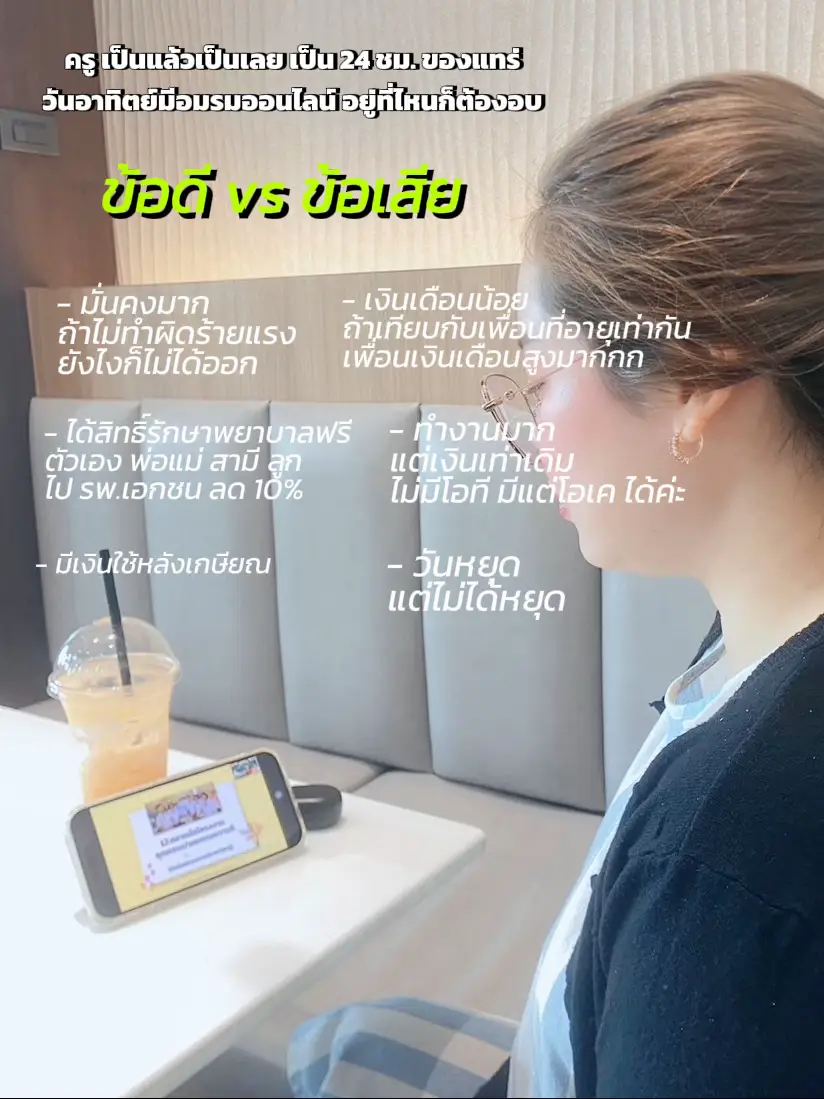 เลื่อนเงินเดือน 3 ขั้น แด่คุณครู | แกลเลอรีที่โพสต์โดย พี่จิรา 168 | Lemon8