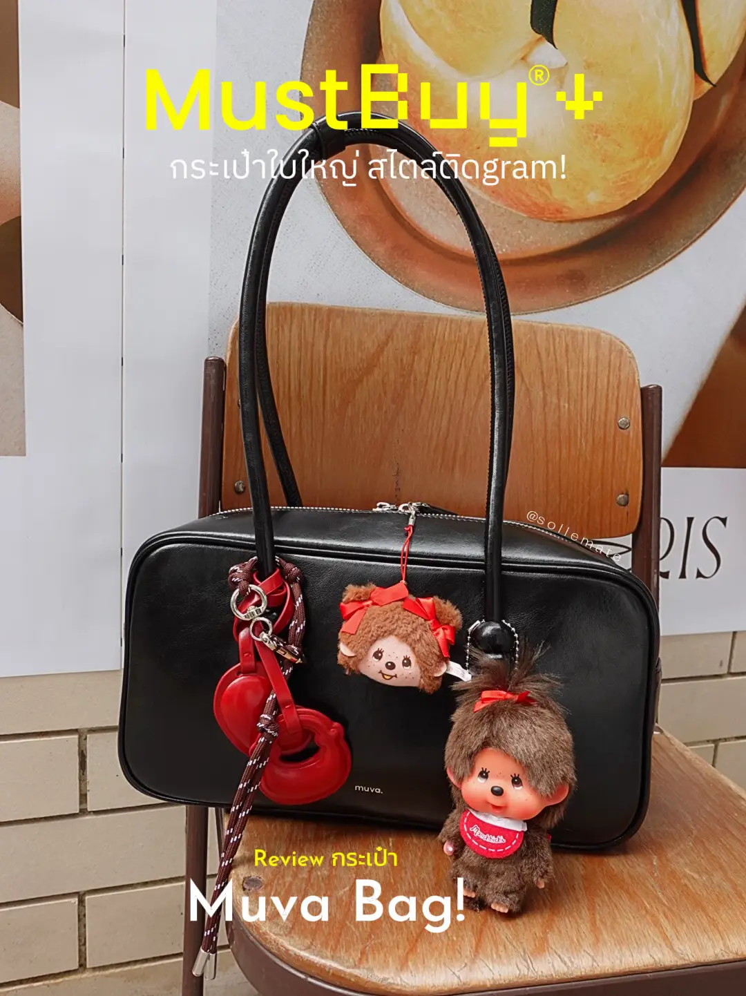 รีวิว Muva Bag! รุ่น Boston คุ้มเงินทุกบาท! | แกลเลอรีที่โพสต์โดย ...