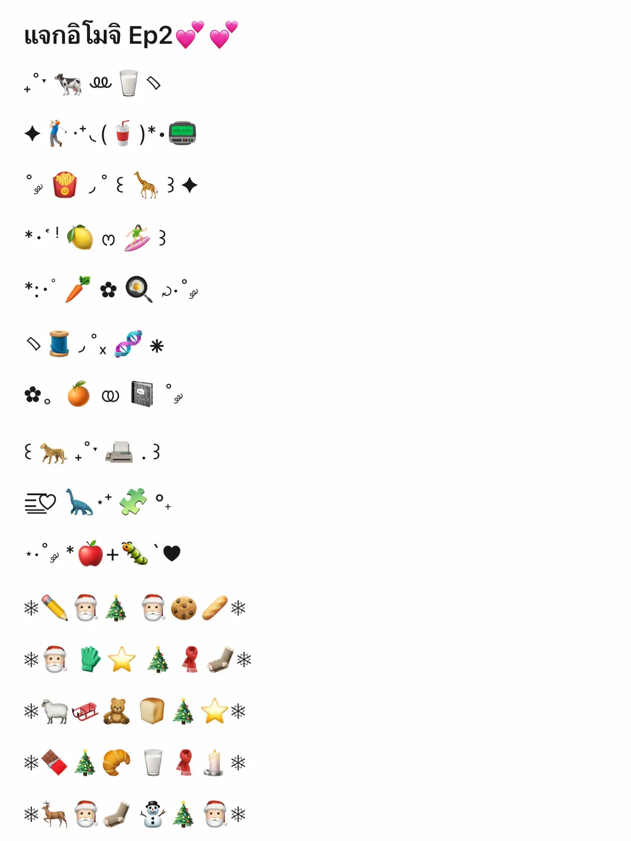 แจกอิโมจิ Ep2💕💕 | แกลเลอรีที่โพสต์โดย Opy heart | Lemon8