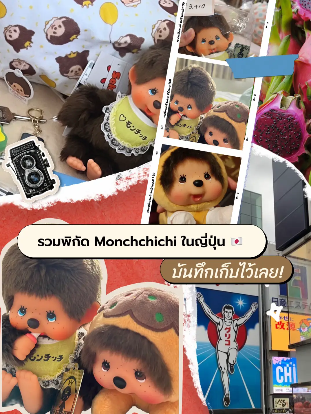 モンチチ座標、東京、大阪を含む。 🇯🇵 | bennyben🐇が投稿したフォトブック | Lemon8