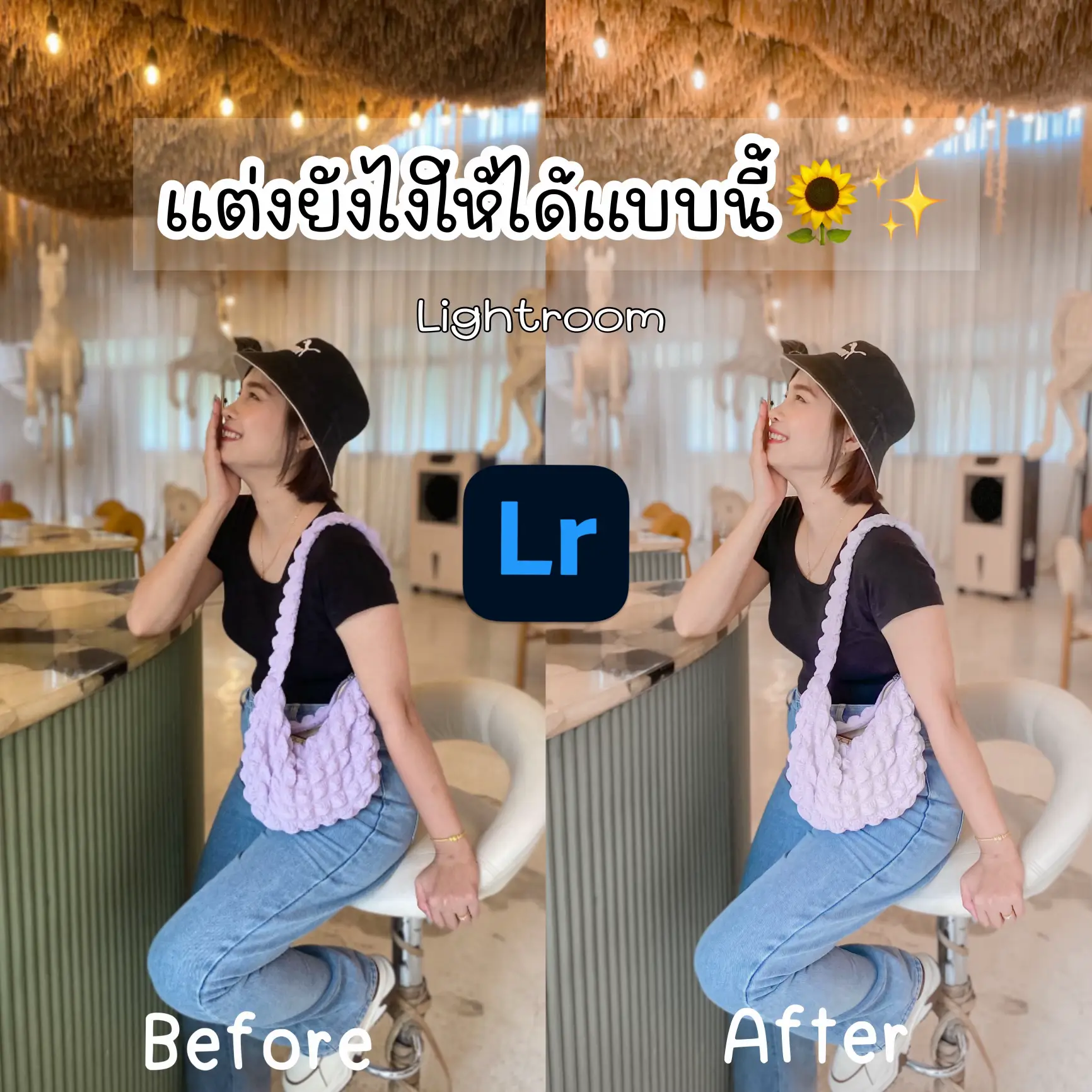 แต่งยังไงให้ได้แบบนี้🌻 | แกลเลอรีที่โพสต์โดย Lak. | Lemon8