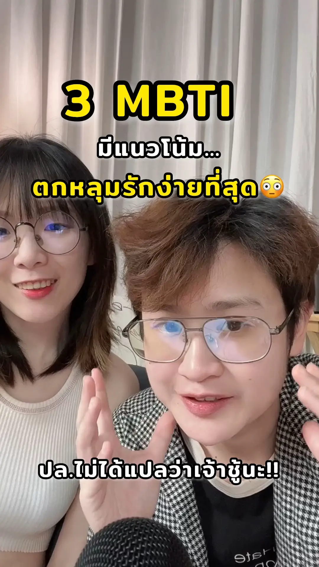 3 MBTI ที่มีแนวโน้มตกหลุ่มรักคนอื่นได้ง่าย (อ่อนไหวแต่ไม่ได้แปลว่า | วิดีโอที่เผยแพร่โดย ...