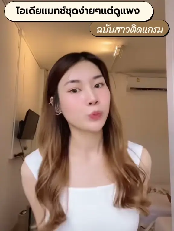 Ootd เบเซอร์ลุคคุณ🍋 | วิดีโอที่เผยแพร่โดย Suthita_jj | Lemon8