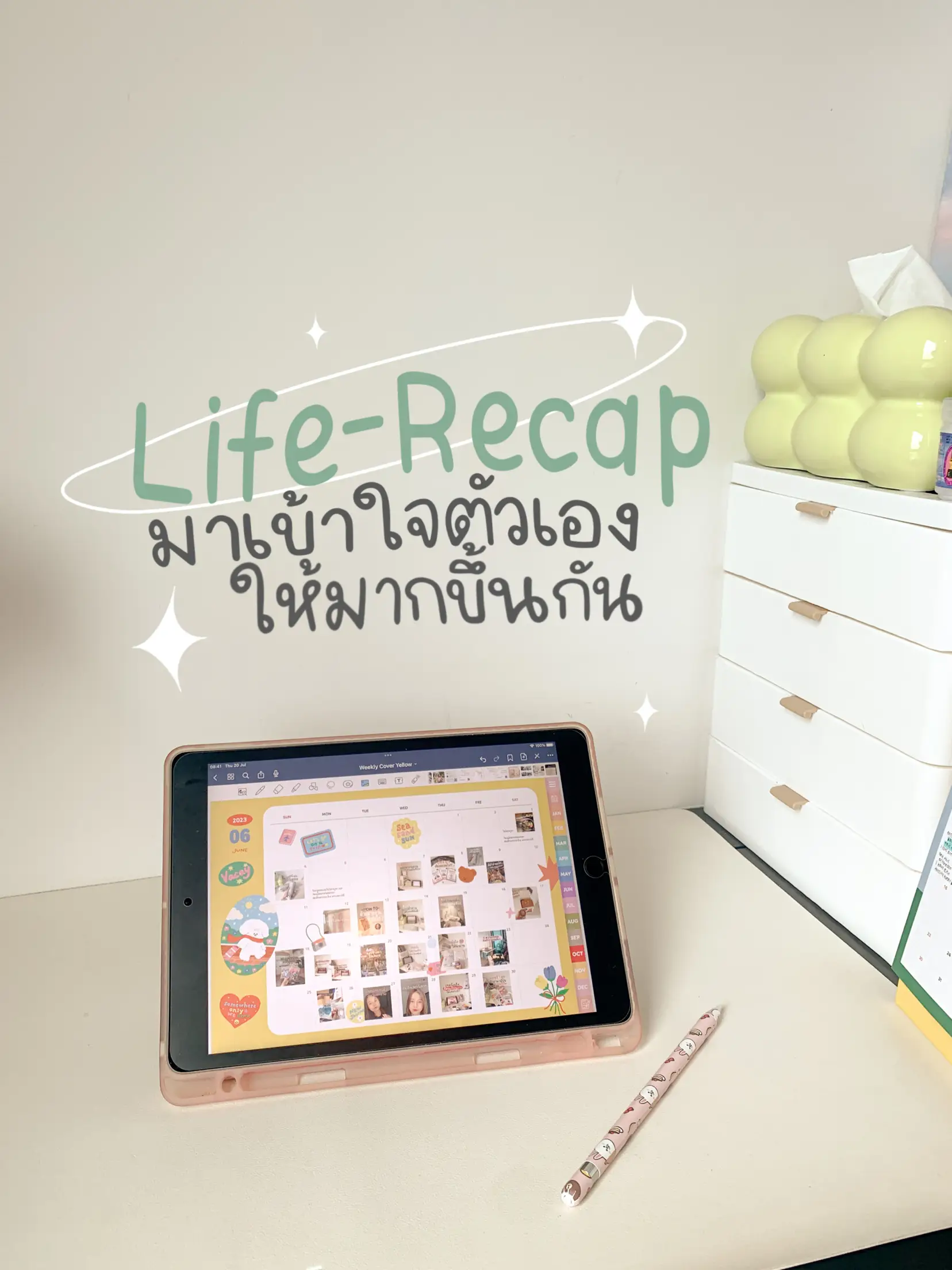 Life-Recap มาเข้าใจตัวเองให้มากขึ้นกันเถอะ🍋🥰 | แกลเลอรีที่โพสต์โดย ...