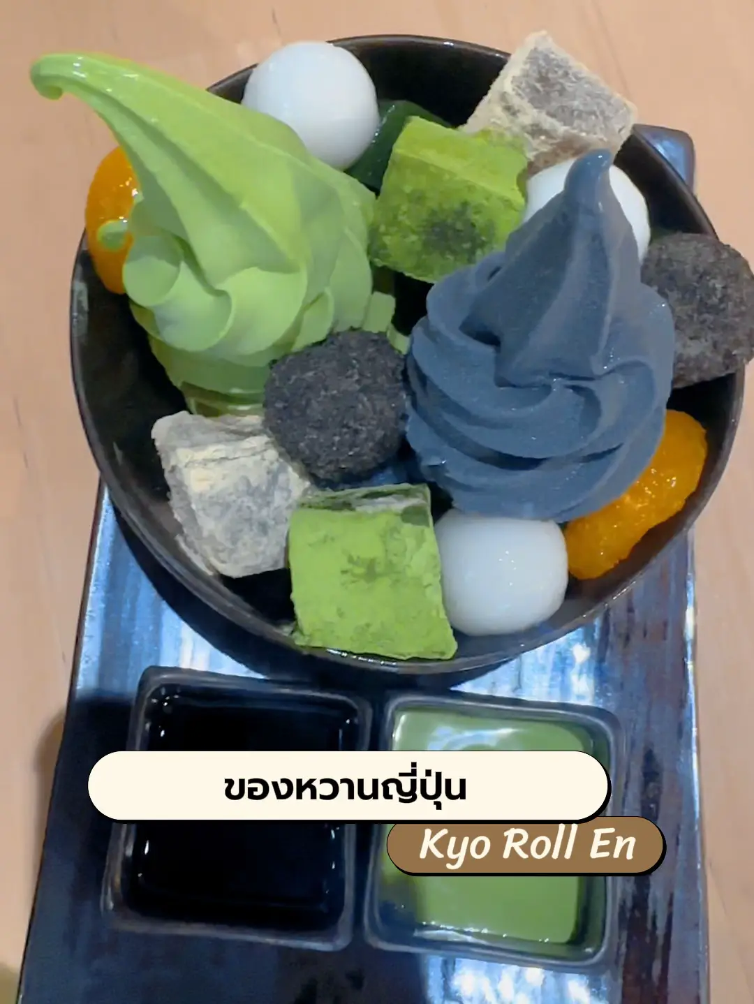 Kyo Roll En ไอติมญี่ปุ่น อร่อยจุง🍦 | วิดีโอที่เผยแพร่โดย Peach say Hi 🌼 ...