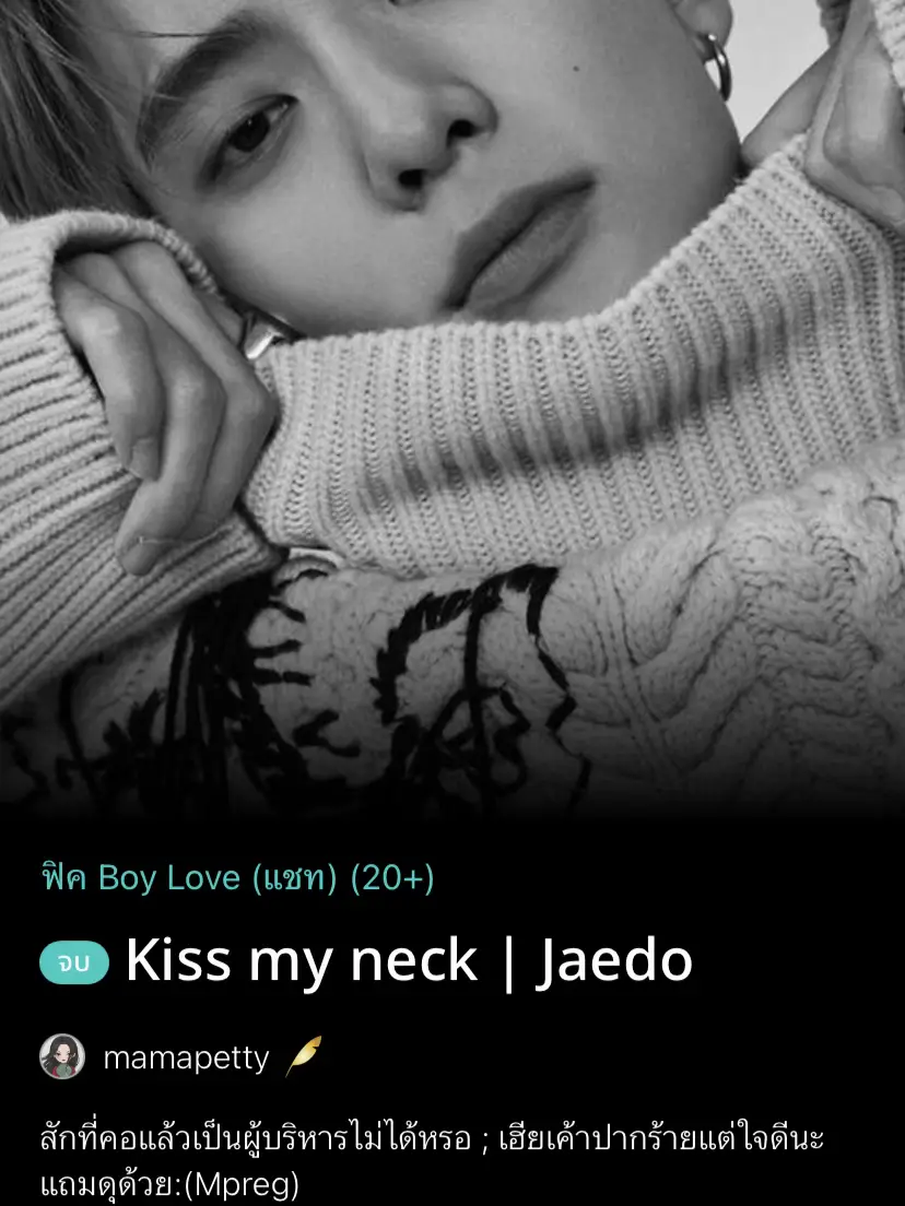 แนะนำฟิค nomin jaedo 👀 | แกลเลอรีที่โพสต์โดย JN. | Lemon8