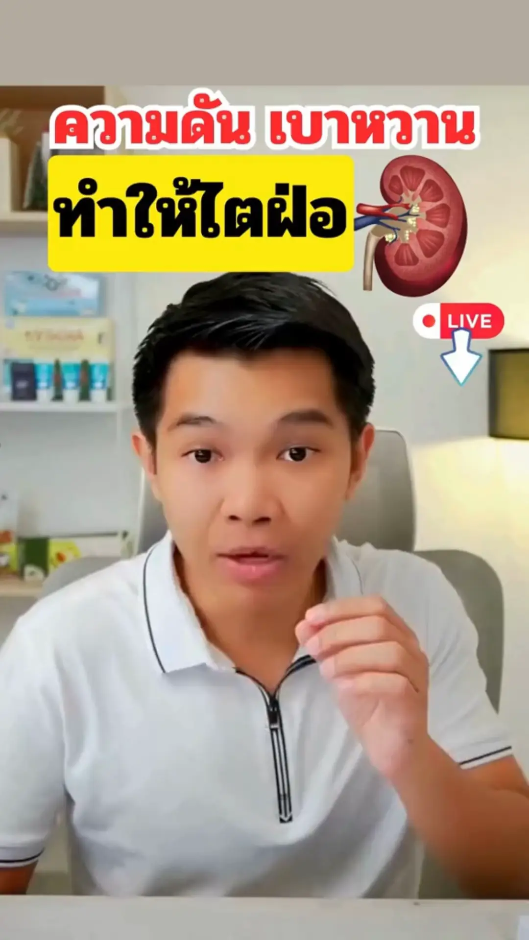 เป็นความดันระวังไตฝ่อ #ความดันโลหิตสูง #ไตฝ่อ #ไตวายเรื้อรัง | วิดีโอที่เผยแพร่โดย Ticare | Lemon8